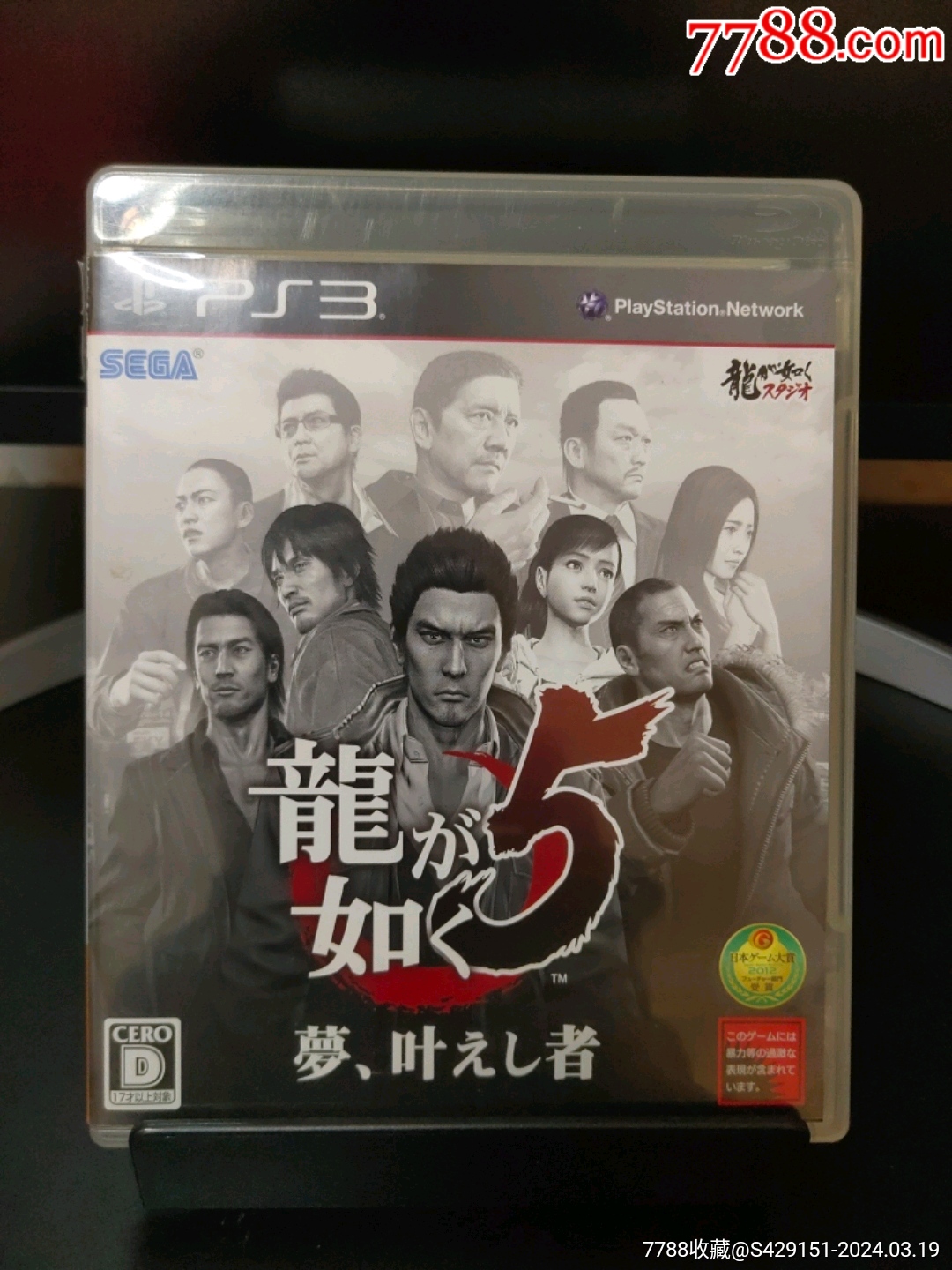 ps3正版游戏光盘如龙5_PSP/游戏机_图片鉴赏_收藏价值_7788挂钟收藏