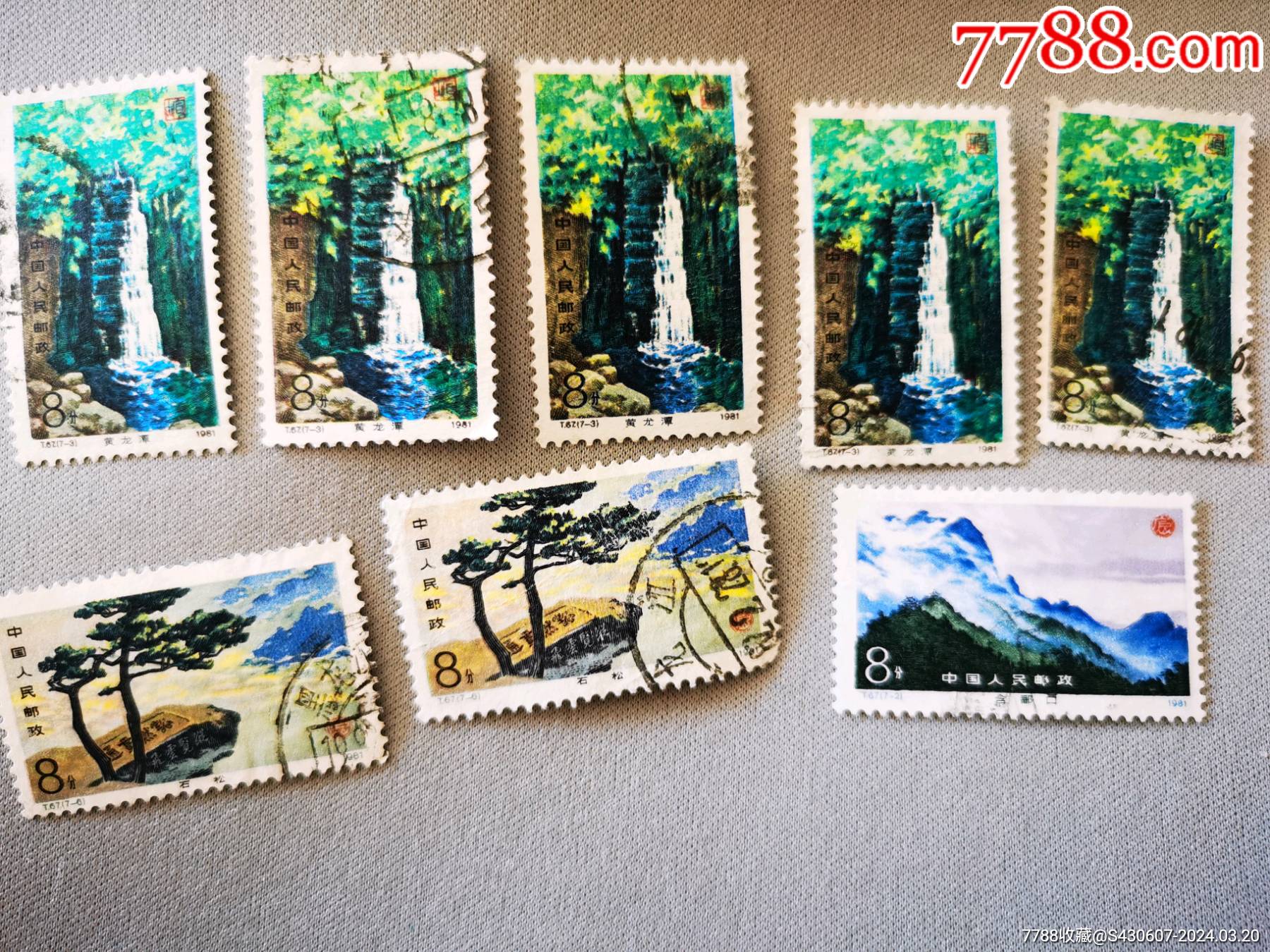 t67庐山-价格:19元-se99535025-新中国邮票-零售-7788收藏__收藏热线