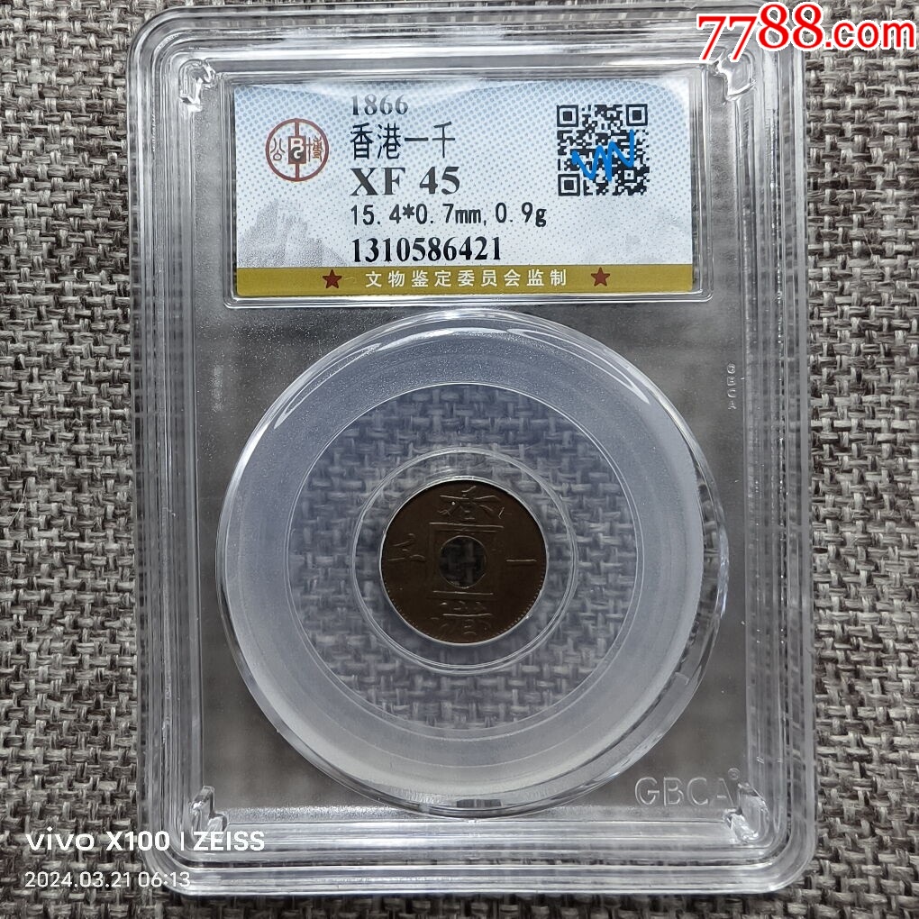 GBCA公博评级鉴定XF45香港一千1866年早期圆孔铜币_铜元/机制铜币_图片鉴赏_收藏价值_7788青瓷收藏