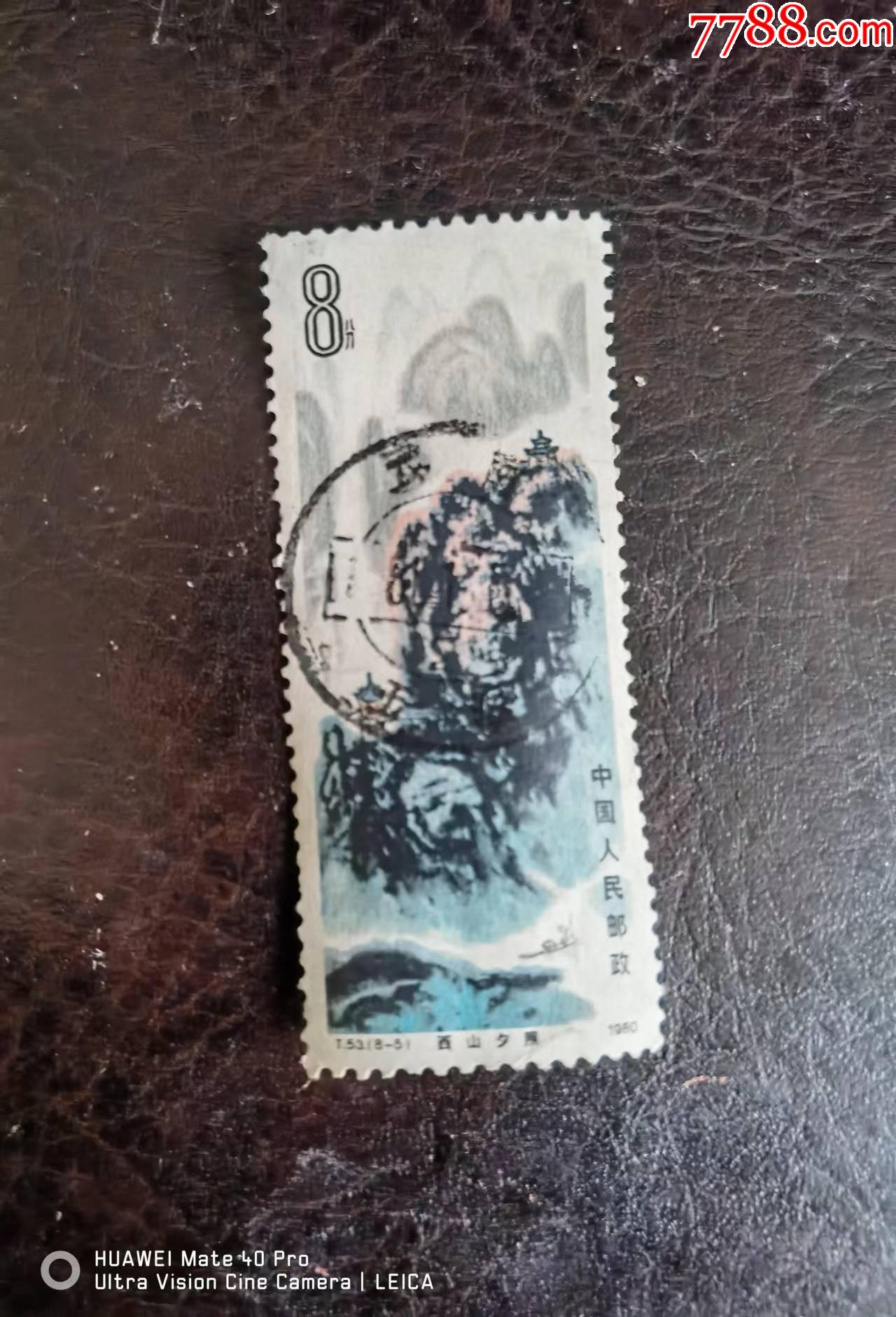 T53-5云南全戳-价格:12元-se99583566-新中国邮票-零售-7788收藏__收藏热线