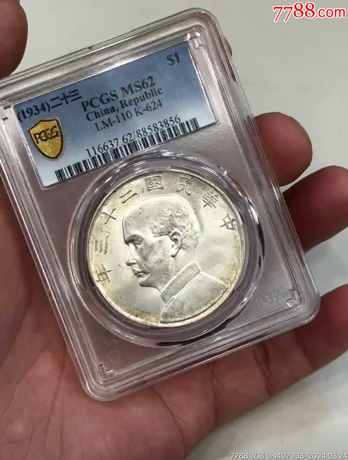 船洋23年ms62_银元/机制银币_老玩家的家【7788收藏__收藏热线】