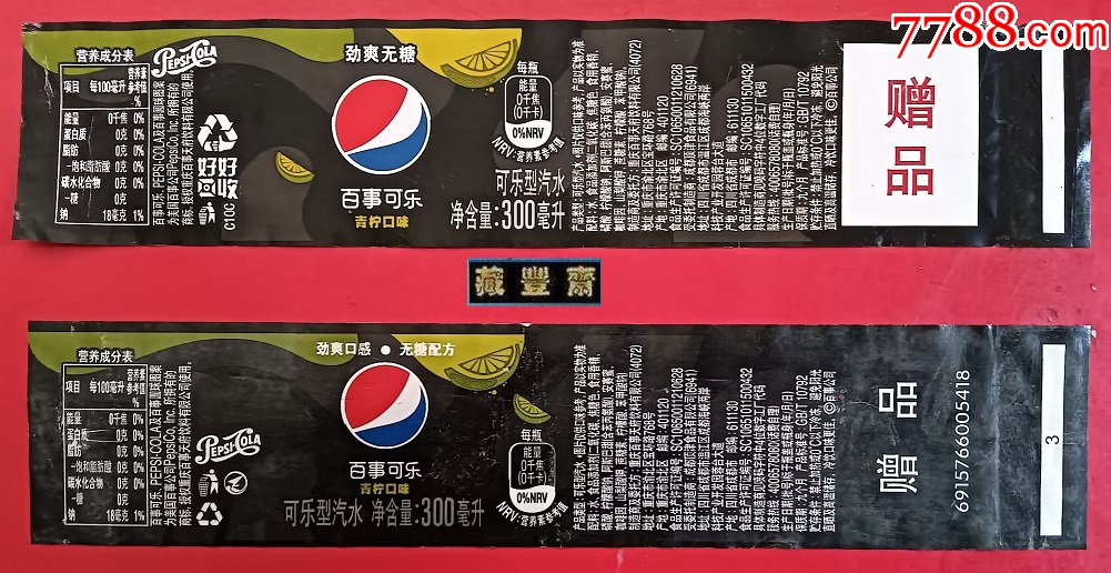 百事可乐--无糖【劲爽口感无糖配方】300毫升两种(揭标)赠品_食品标_藏丰斋【7788收藏__收藏热线】