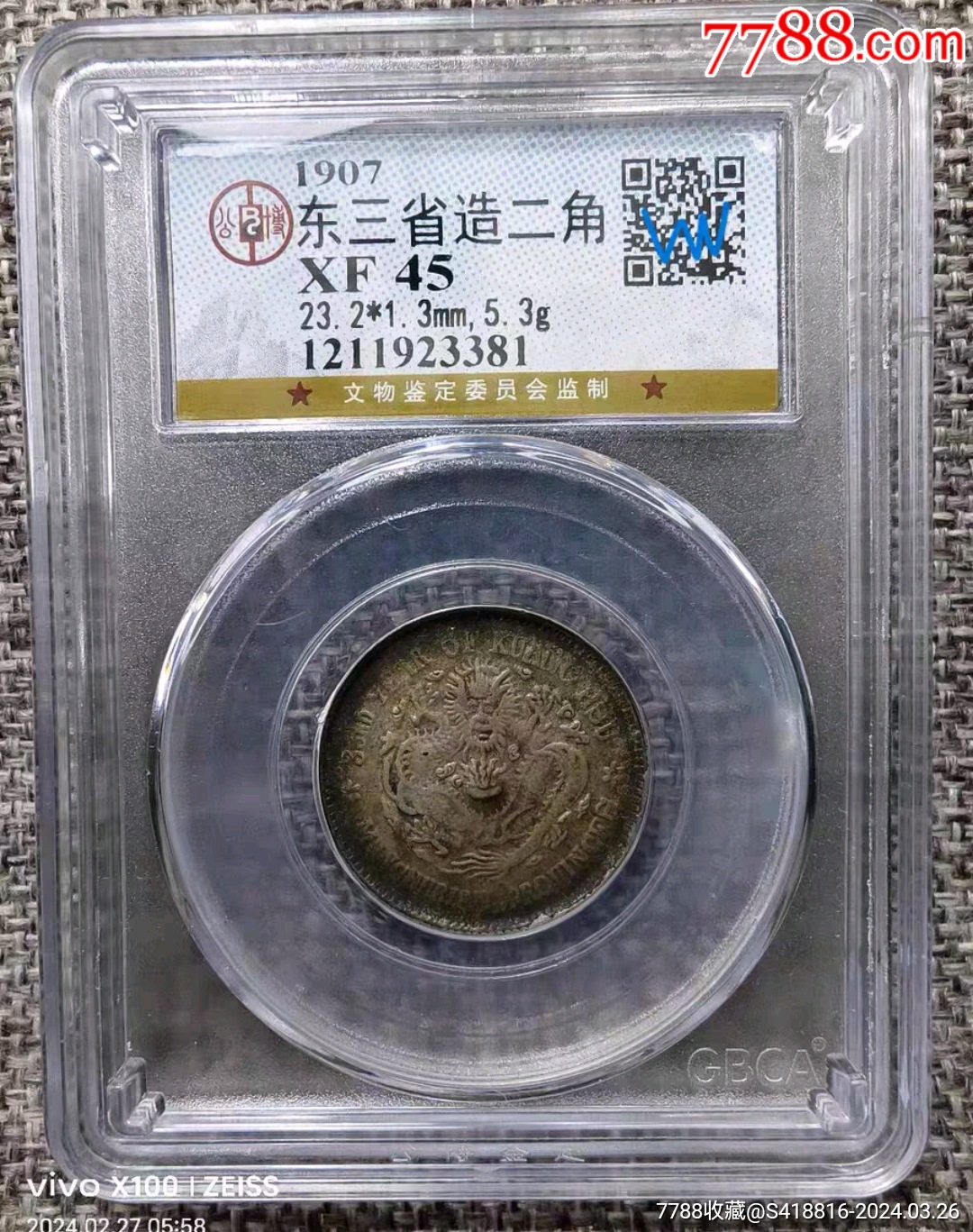 GBCA公博评级鉴定XF45东三省光绪六角星浅版龙两角银币-价格:600元-se99652622-银元/机制银币-零售-7788收藏__收藏热线