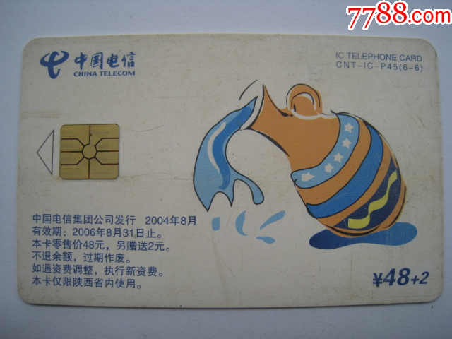 IC-P卡-电话IC卡-7788商城__七七八八商品交易平台(7788.com)