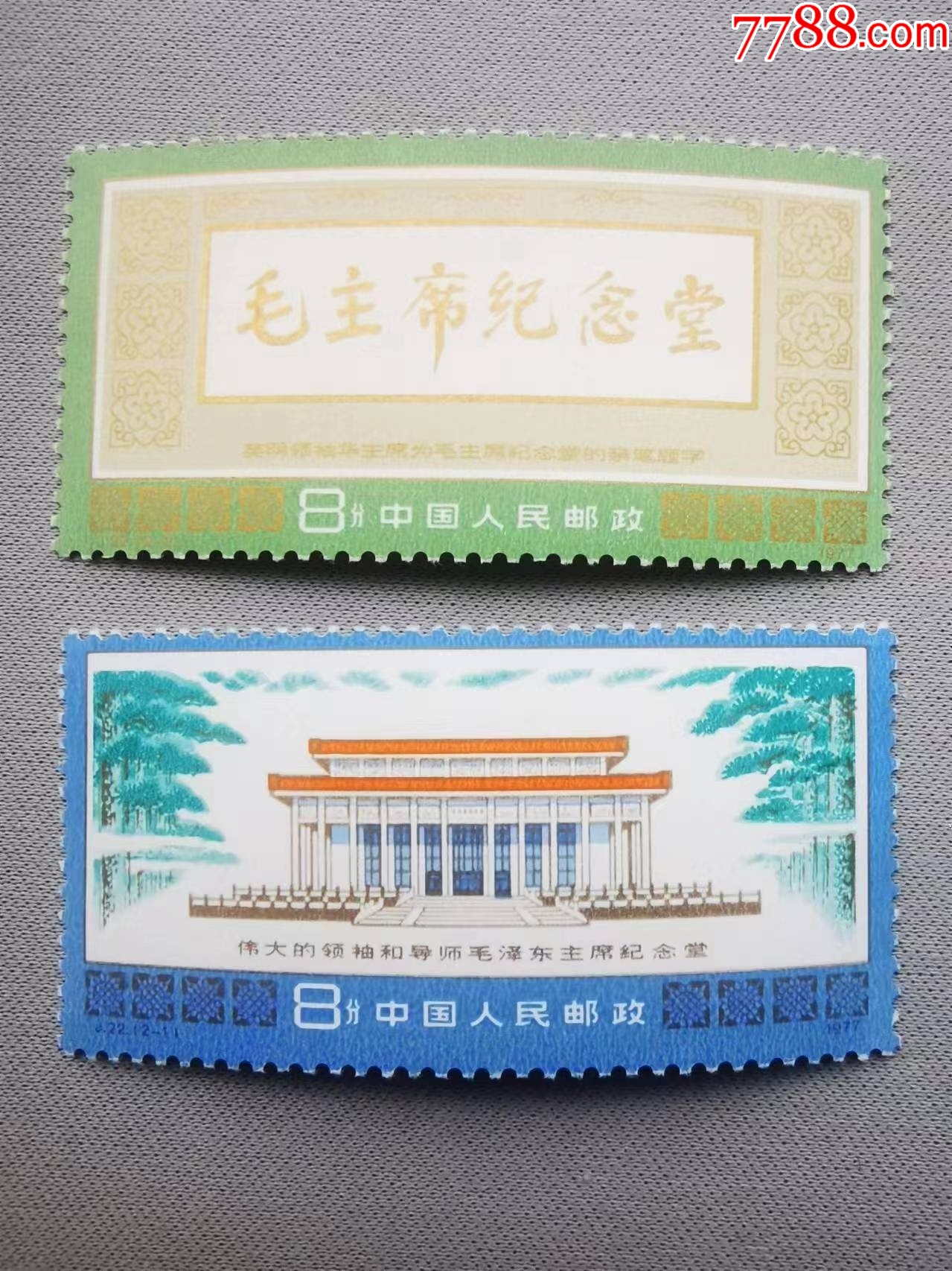 j22纪念堂-价格:99元-se99657301-新中国邮票-零售-7788收藏__收藏热线