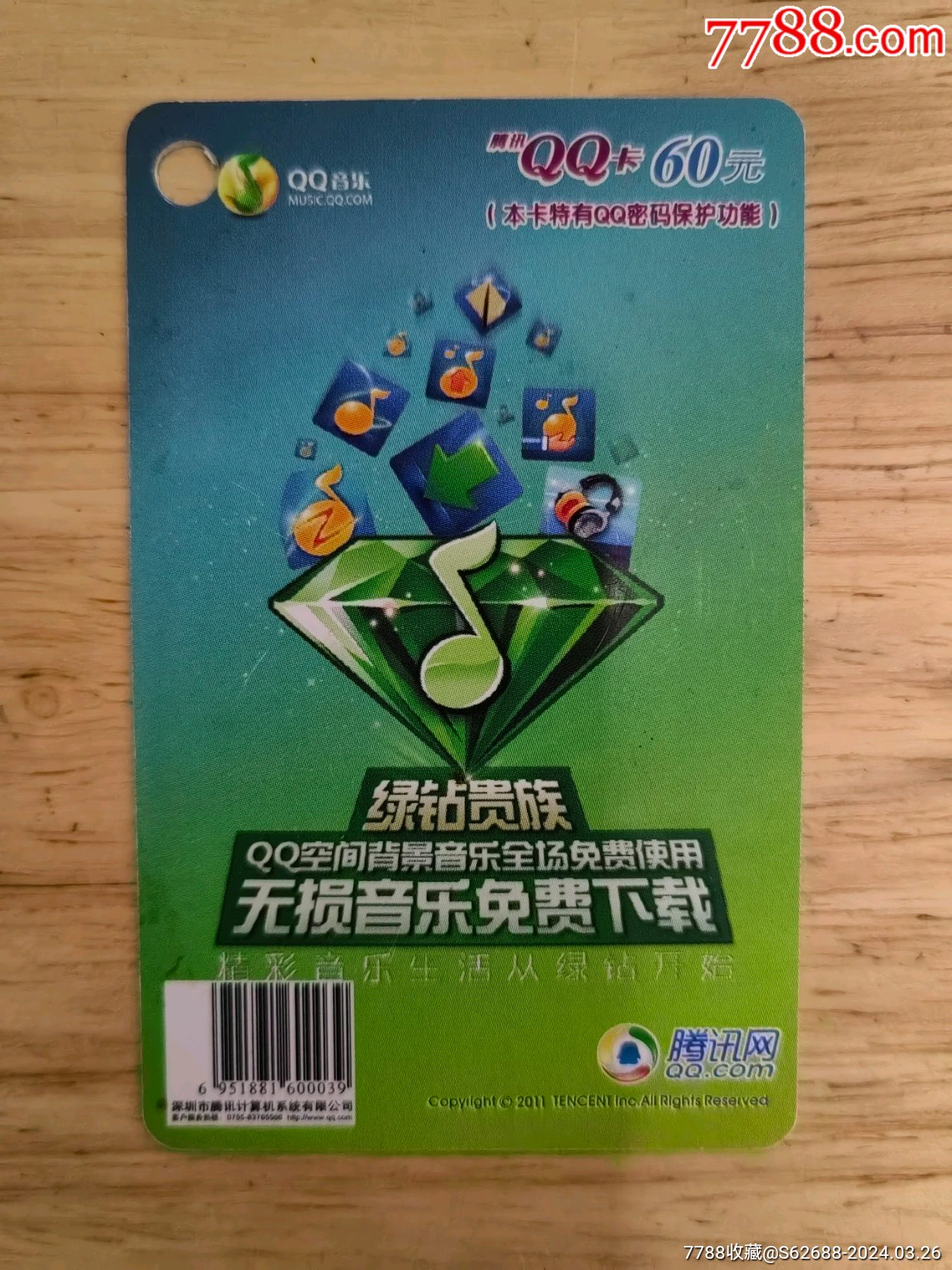 QQ卡-价格:2元-se99664052-游戏点卡-零售-7788收藏__收藏热线