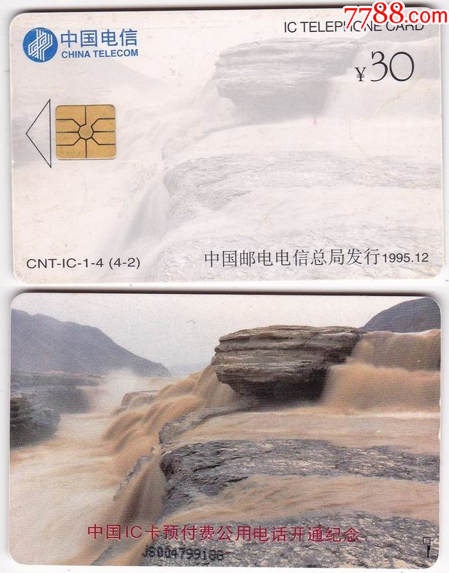 国卡IC开通卡－黄河（JS版）(CNT-IC-1-4(4-2))_电话IC卡_东方卡吧【7788收藏__收藏热线】