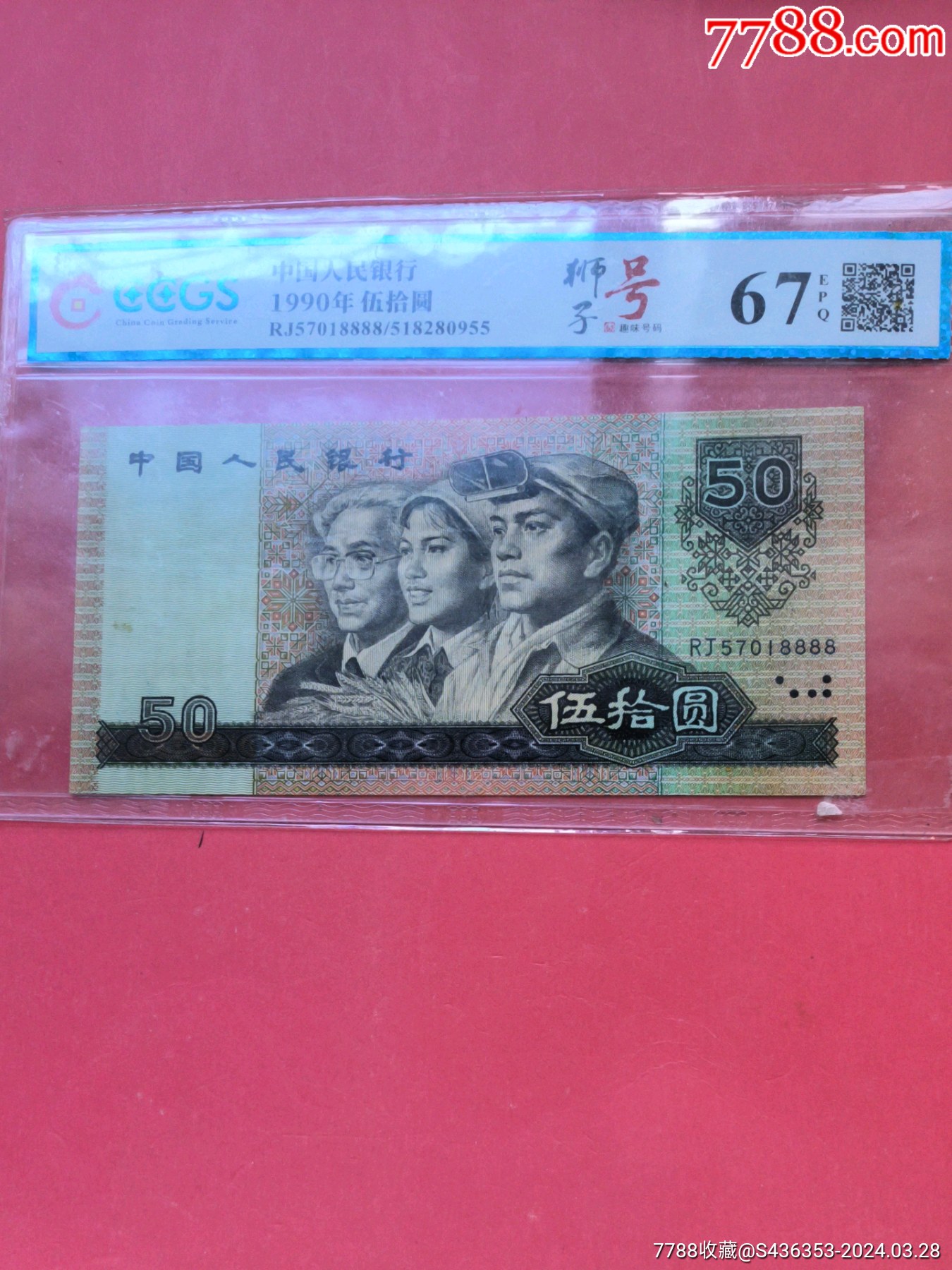 9050尾8888-价格:1000元-se99694438-人民币-零售-7788收藏__收藏热线