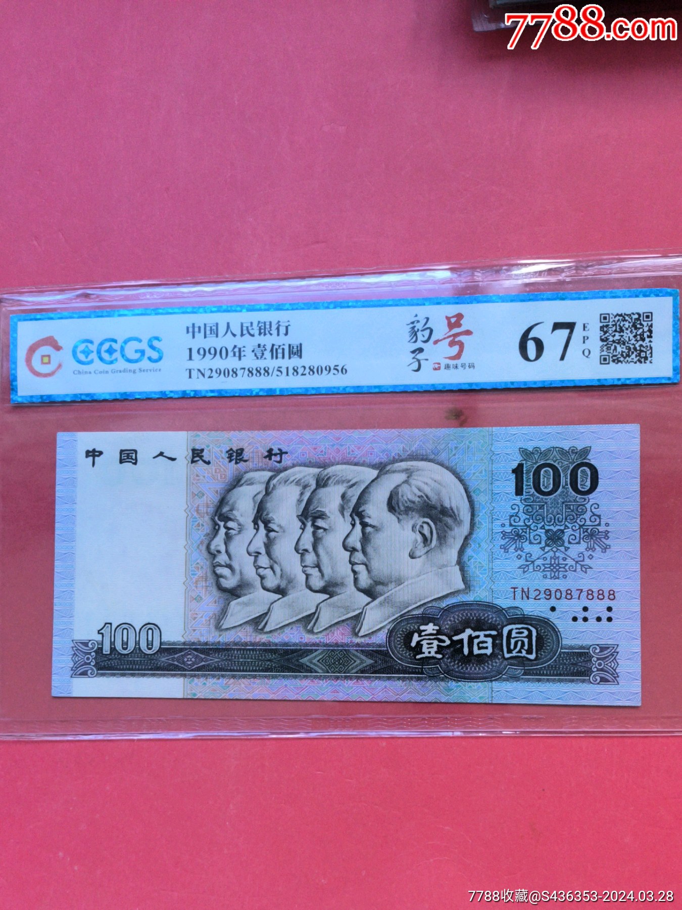 90100元尾888-价格:650元-se99694434-人民币-零售-7788收藏__收藏热线