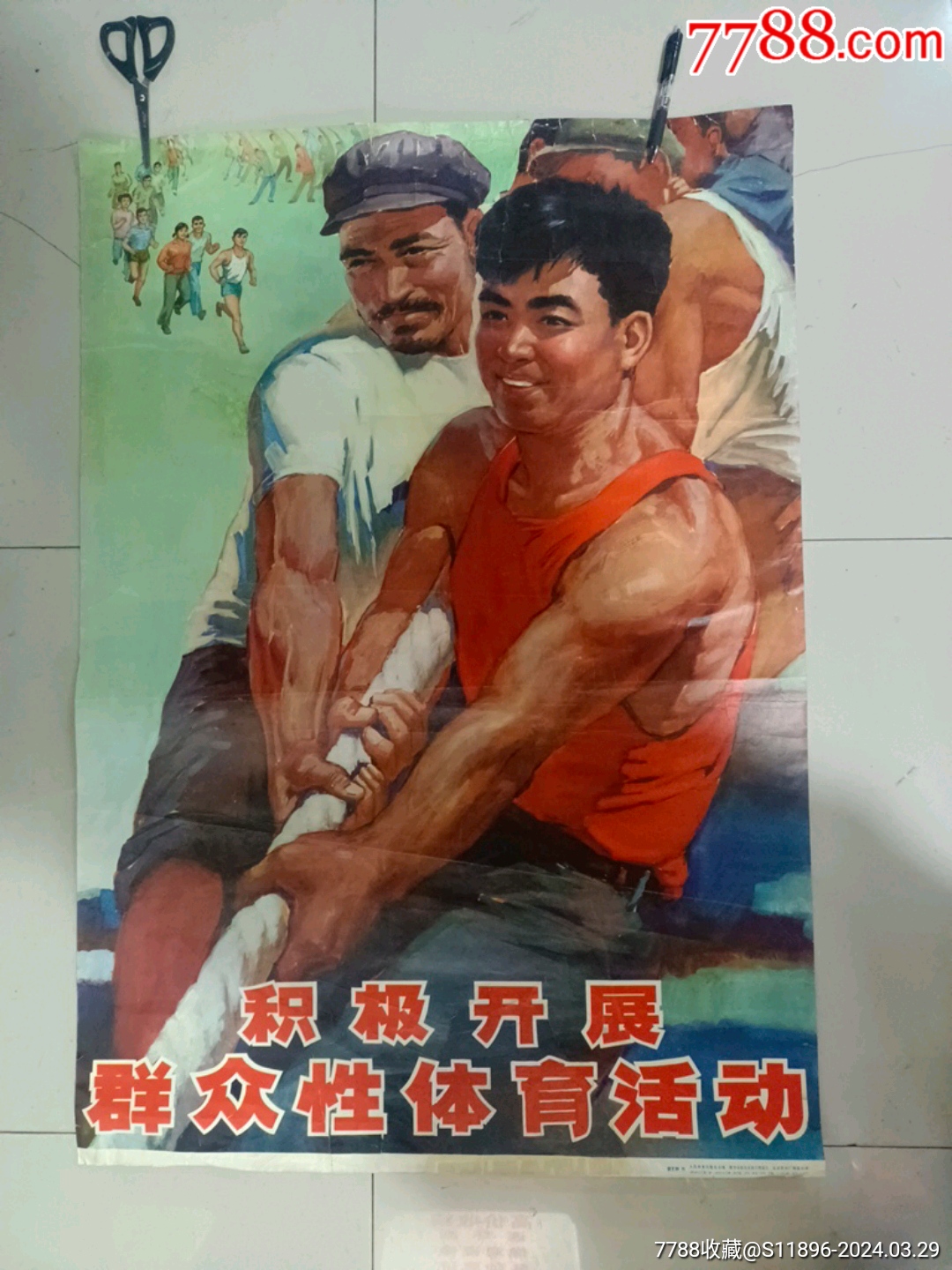 全开——积极开展群众性体育活动-价格:150元-se99716052-年画/宣传画-零售-7788收藏__收藏热线