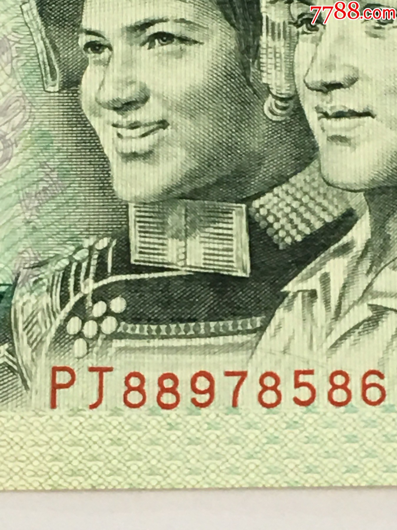 902——冠号PJ——88978586_货币人民币_懿德堂【7788收藏__收藏热线】