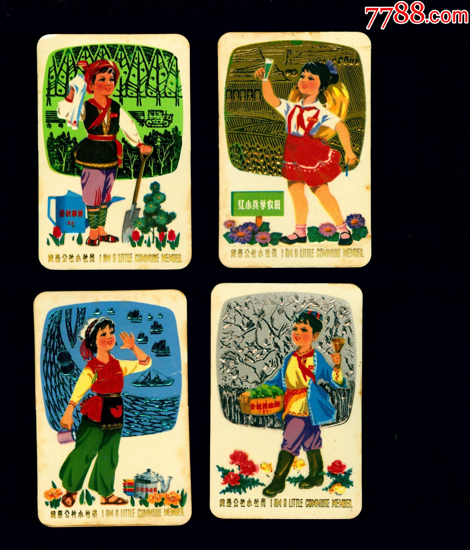 1977年我是公社小社员4张-价格:10元-se99722340-年历卡/片-零售-7788收藏__收藏热线