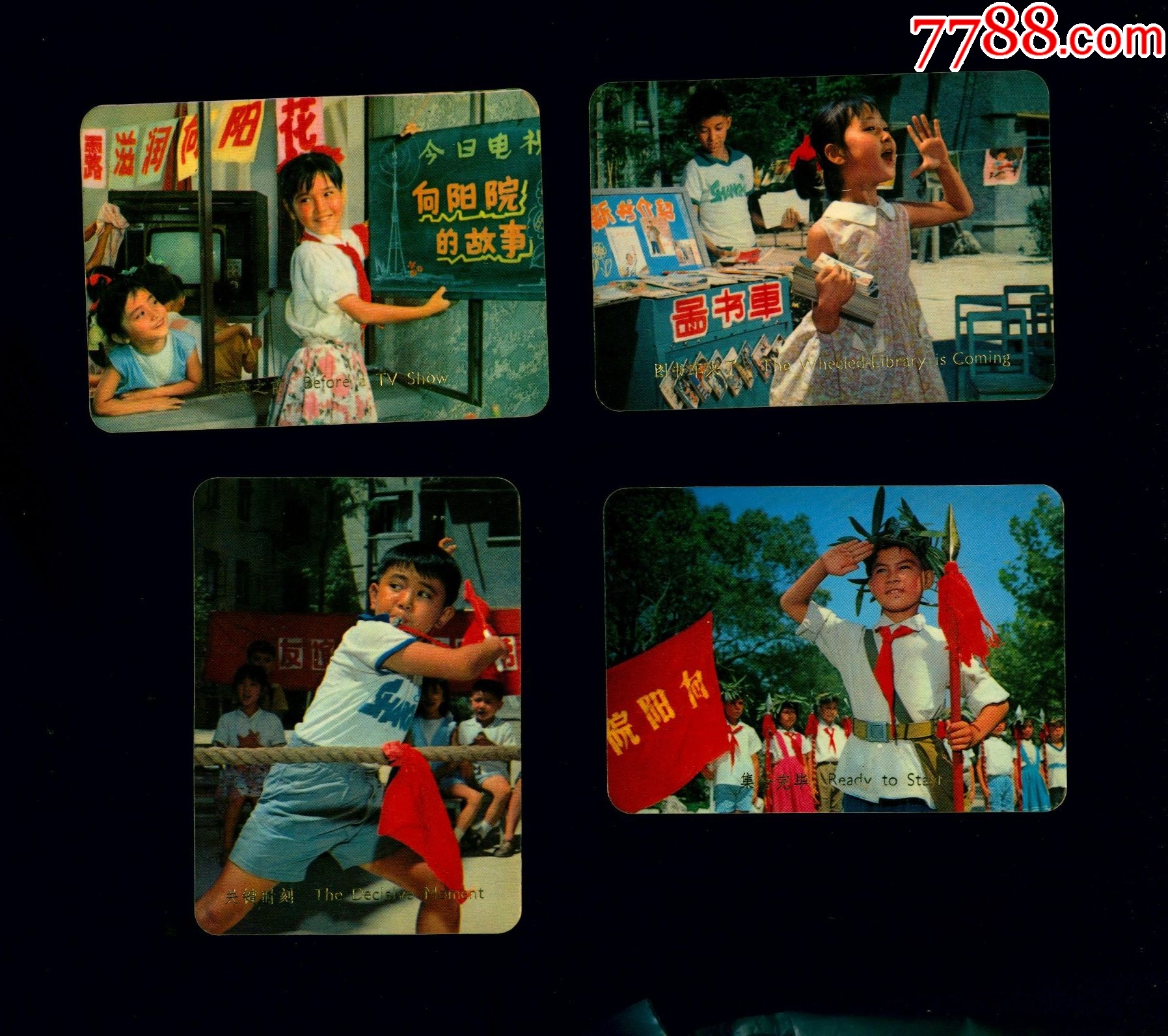 1977年儿童4张-价格:20元-se99722394-年历卡/片-零售-7788收藏__收藏热线