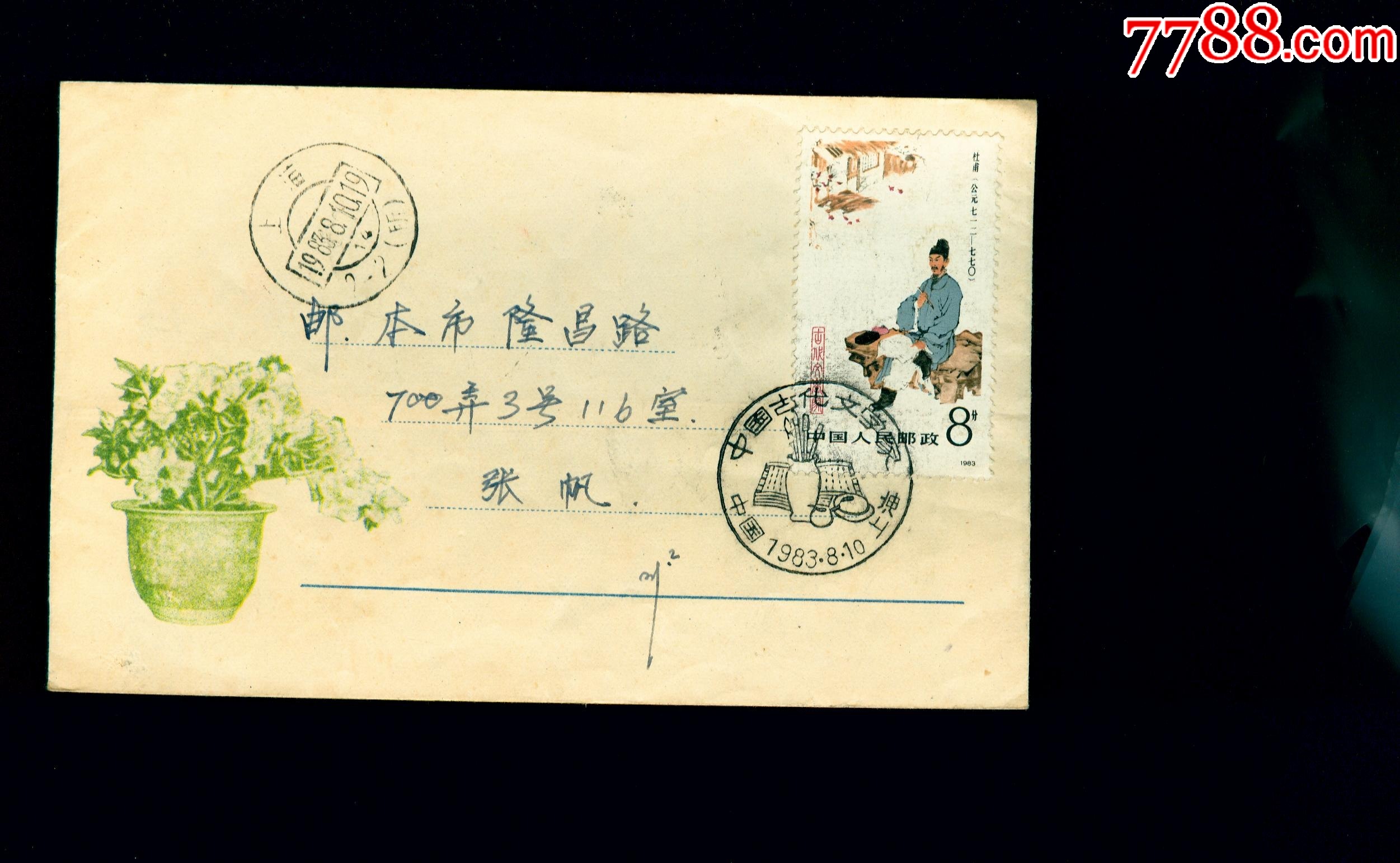 J92文学家，首日实寄_信封/实寄封_收藏知识_收藏价值_7788幻灯片收藏
