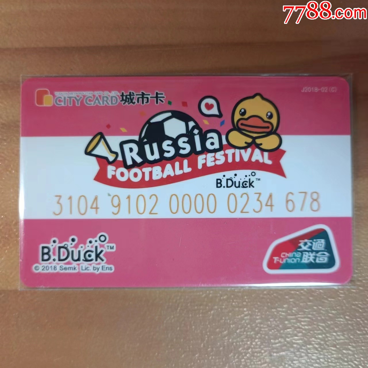 天津交通联合卡小黄鸭世界杯卡，顺子号234678_公交/交通卡_天津金龙卡苑【7788收藏__收藏热线】
