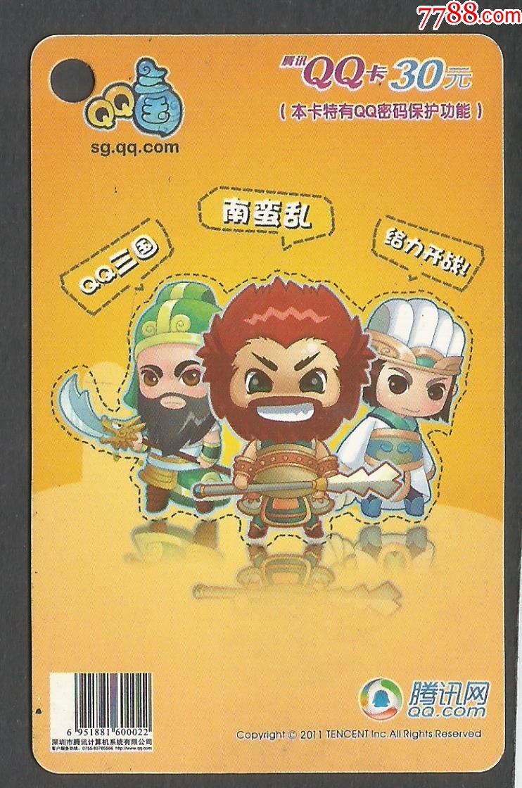QQ三国_游戏点卡_彩卡收藏【7788收藏__收藏热线】