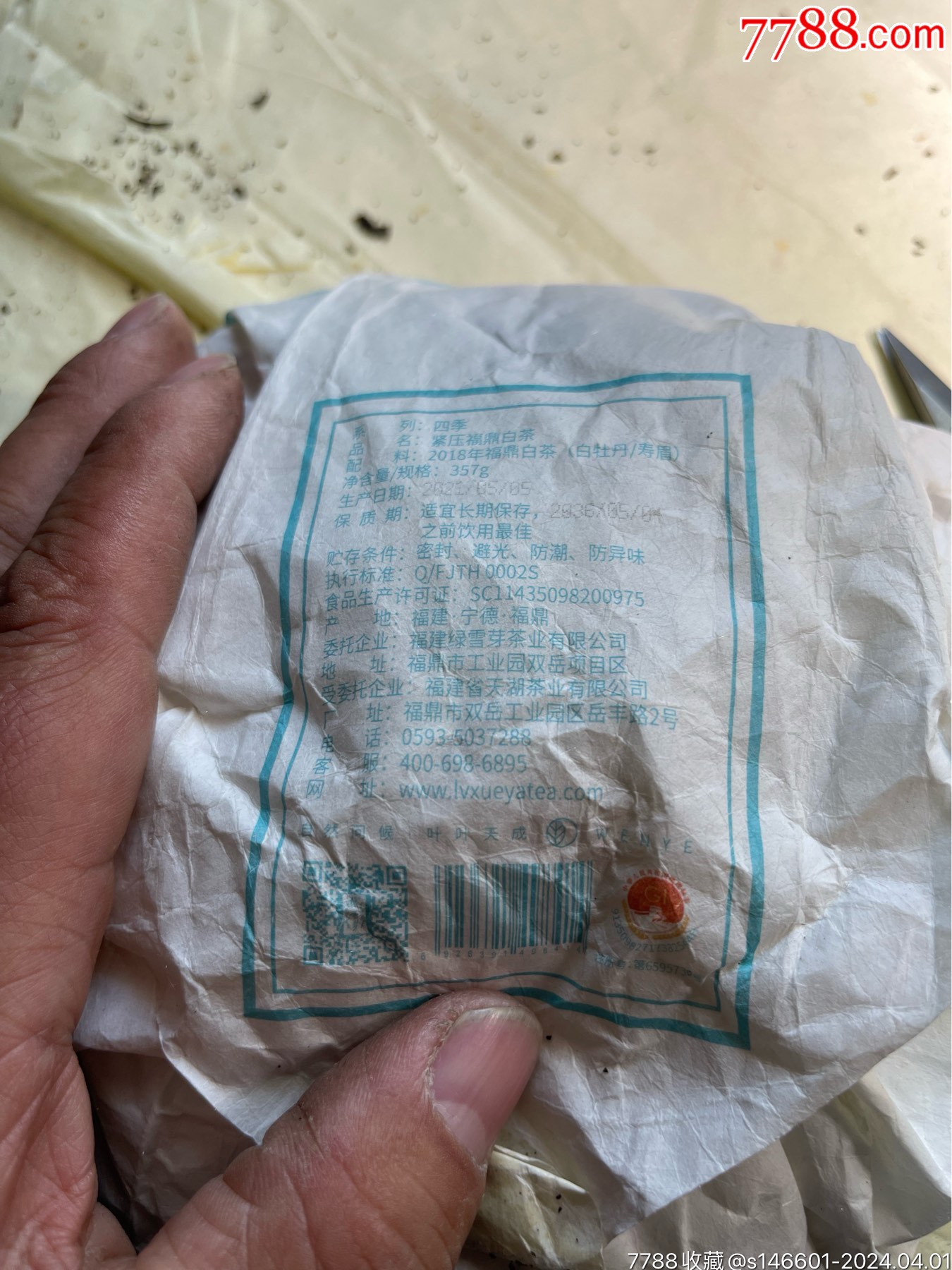 绿雪芽福鼎白茶问叶四季春老寿眉饼2021年寿眉拼配白牡丹357g饼！特价128-价格:118元-se99759929-普洱茶-零售-7788书籍