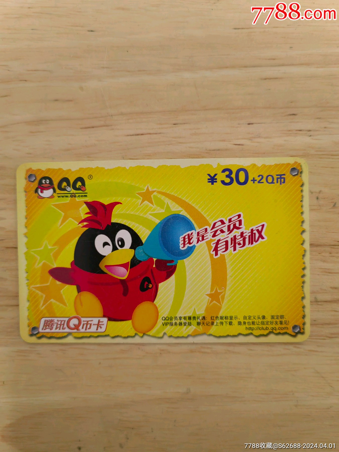 QQ卡-价格:3元-se99777950-游戏点卡-零售-7788收藏__收藏热线