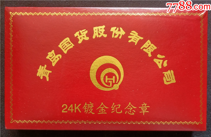 1997年青岛国货股份有限公司24K镀金纪念章原盒两枚_厂徽/厂牌_图片价格_收藏价值_7788铜锁收藏