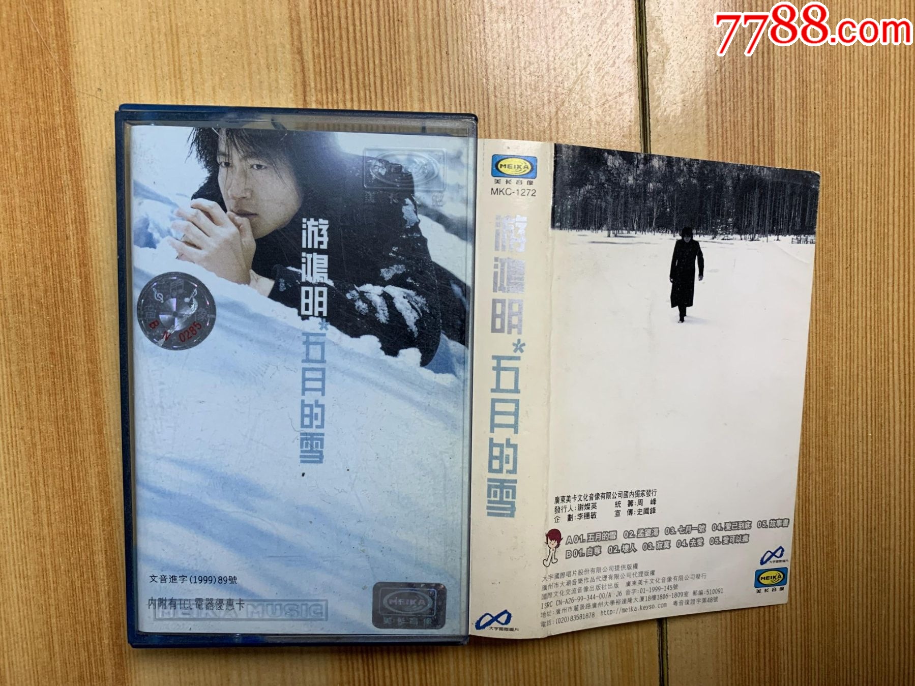 游鸿明--五月的雪_磁带/卡带_笑笑店铺【7788收藏__收藏热线】