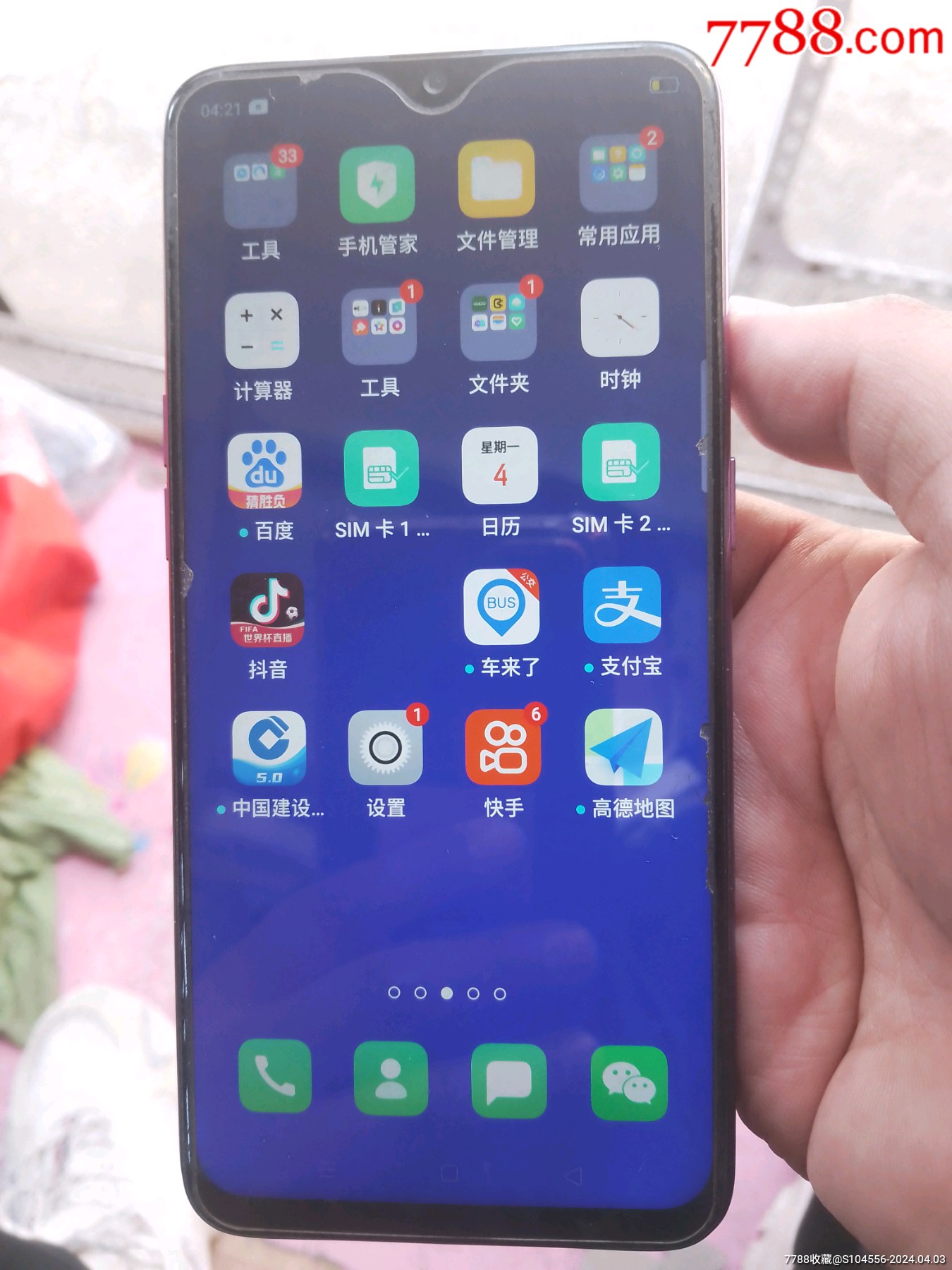 OPPOa7x手机_其他手机_天地宝鉴【7788收藏__收藏热线】