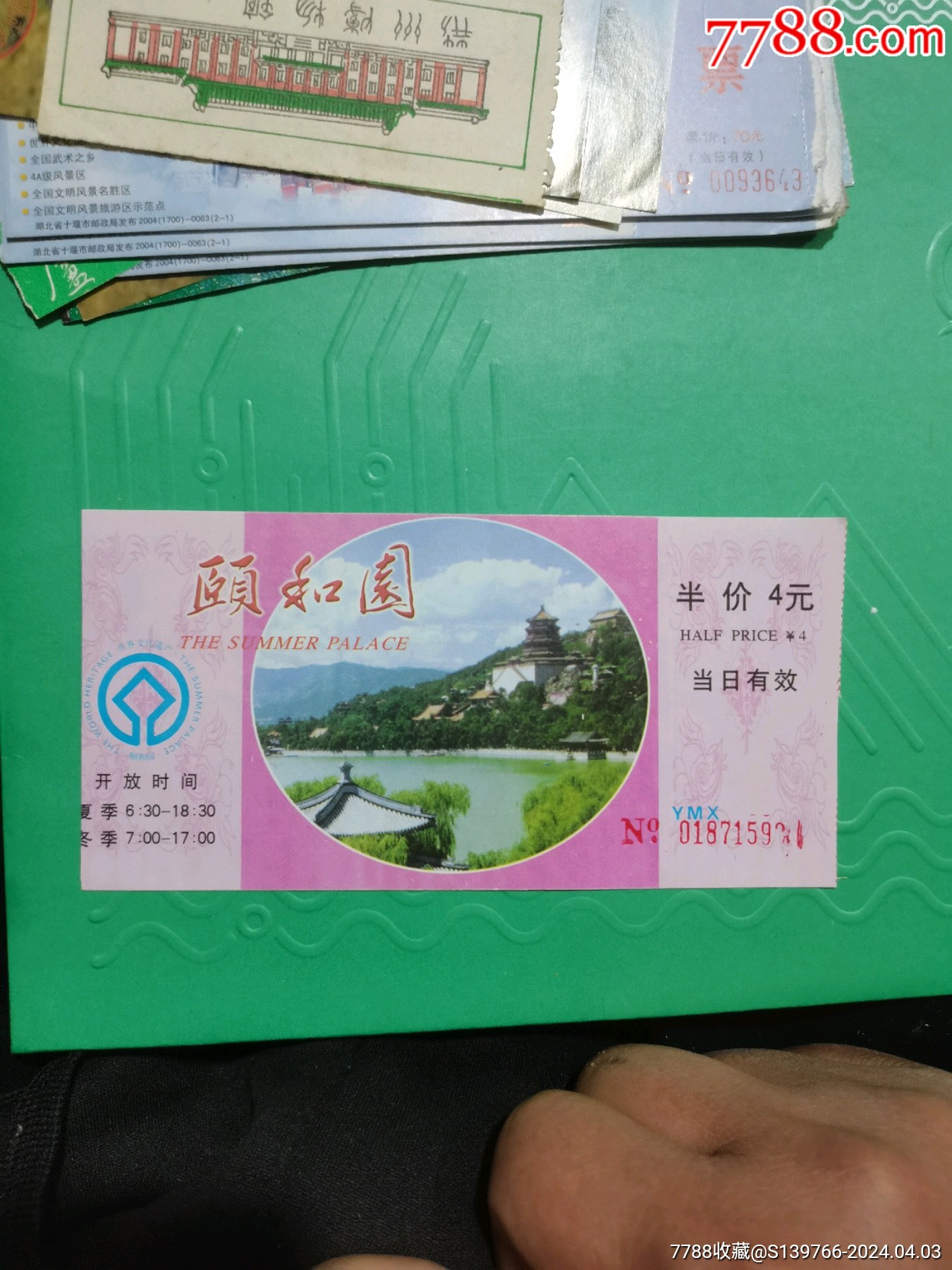 颐和园半价票-价格:2元-se99810811-旅游景点门票-零售-7788收藏__收藏热线