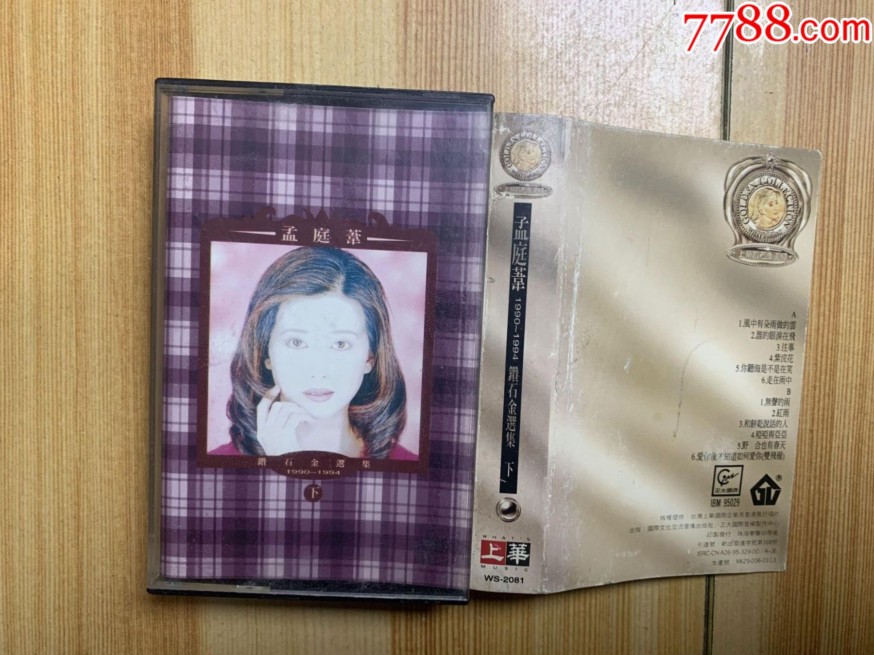 孟庭苇1990-1994钻石金选集下辑_磁带/卡带_笑笑店铺【7788收藏__收藏热线】