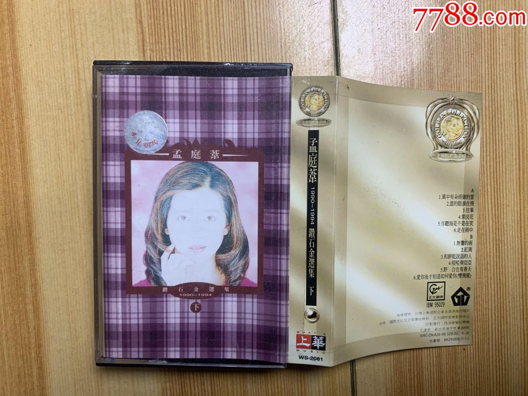 孟庭苇1990-1994钻石金选集下辑_磁带/卡带_笑笑店铺【7788收藏__收藏热线】