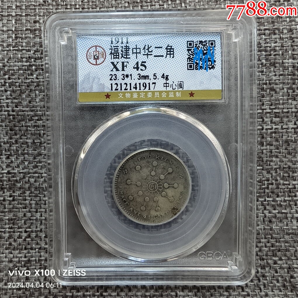 GBCA公博评级鉴定XF45福建都督府造辛亥中华元宝中心闽1.44两角银币-价格:2950元-se99821470-银元/机制银币-零售-7788收藏__收藏热线