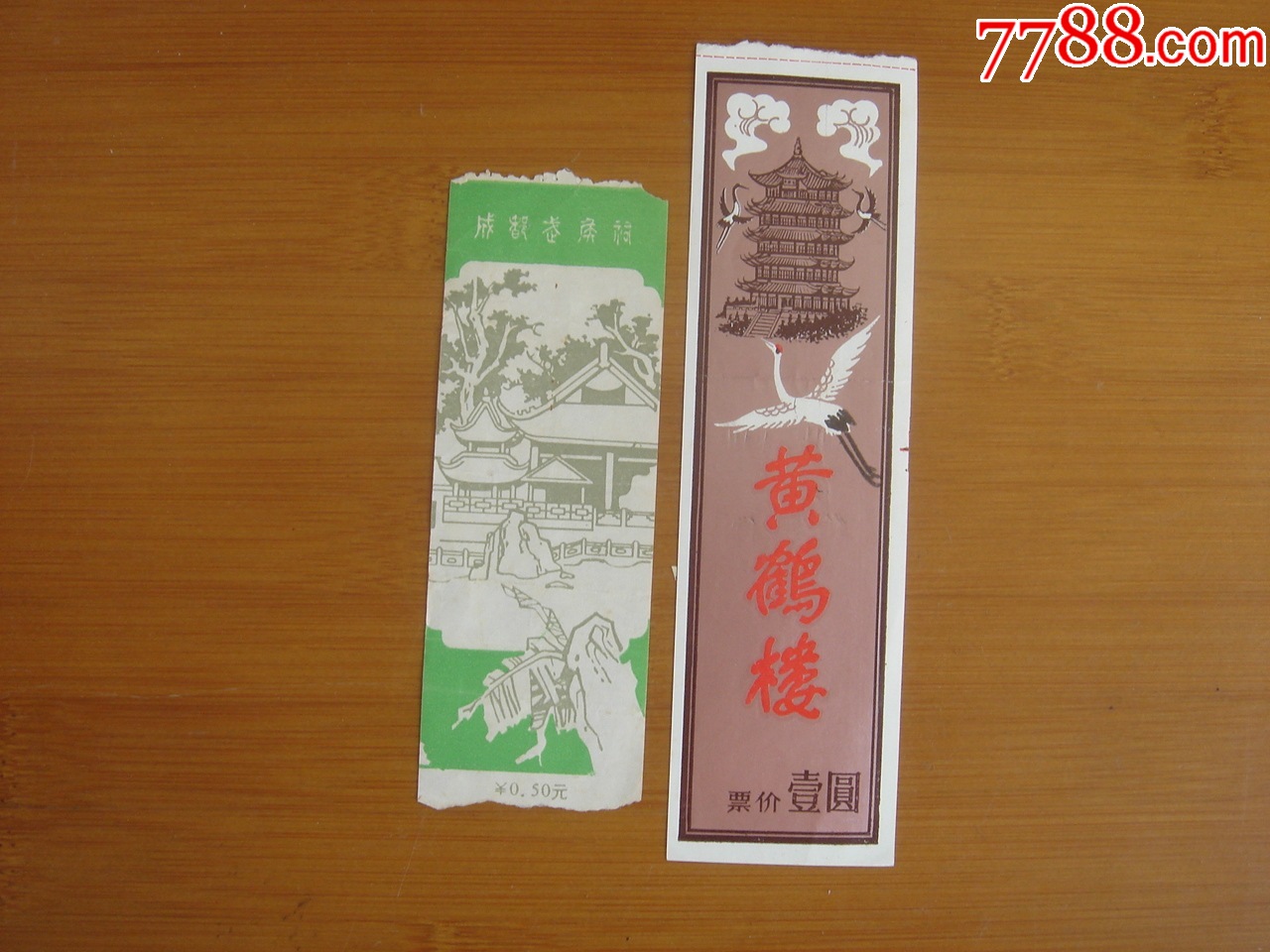 门票、杂劵、2枚【按图发货】总029_门票_贵州门卷小屋【7788收藏__收藏热线】