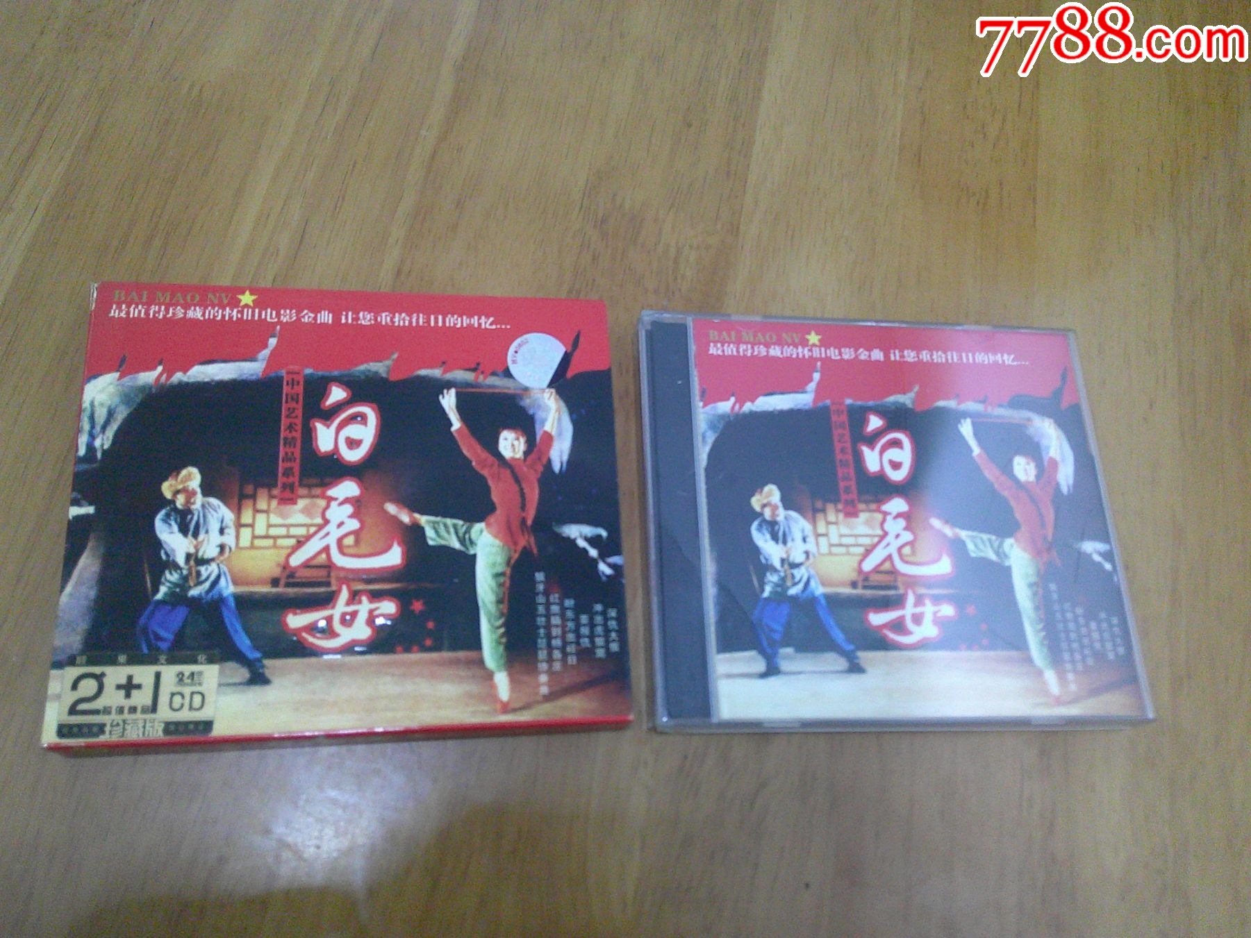 白毛女（2CD+1VCD）-价格:10元-se99834269-音乐CD-零售-7788收藏__收藏热线