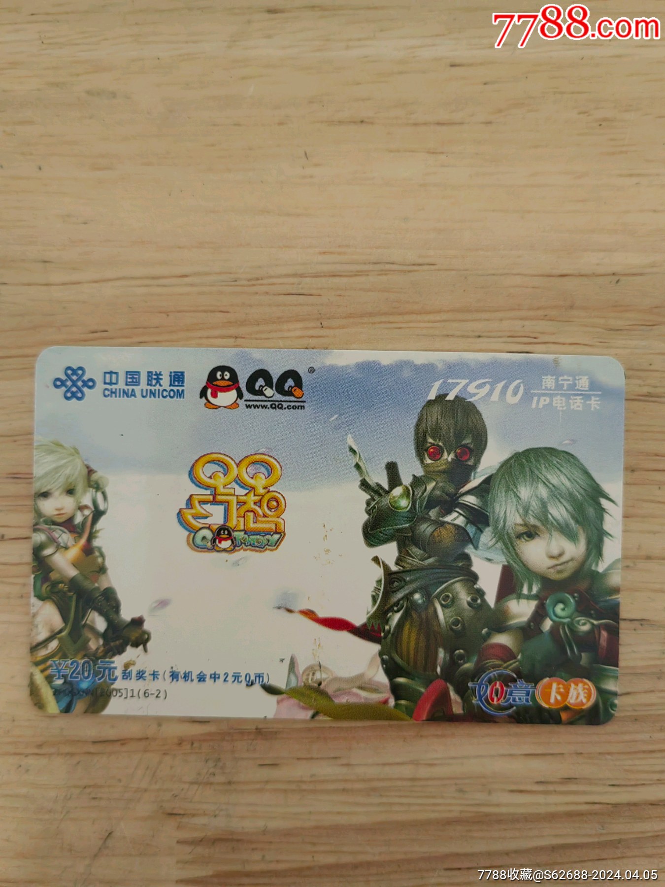 QQ卡-价格:10元-se99839564-游戏点卡-零售-7788收藏__收藏热线