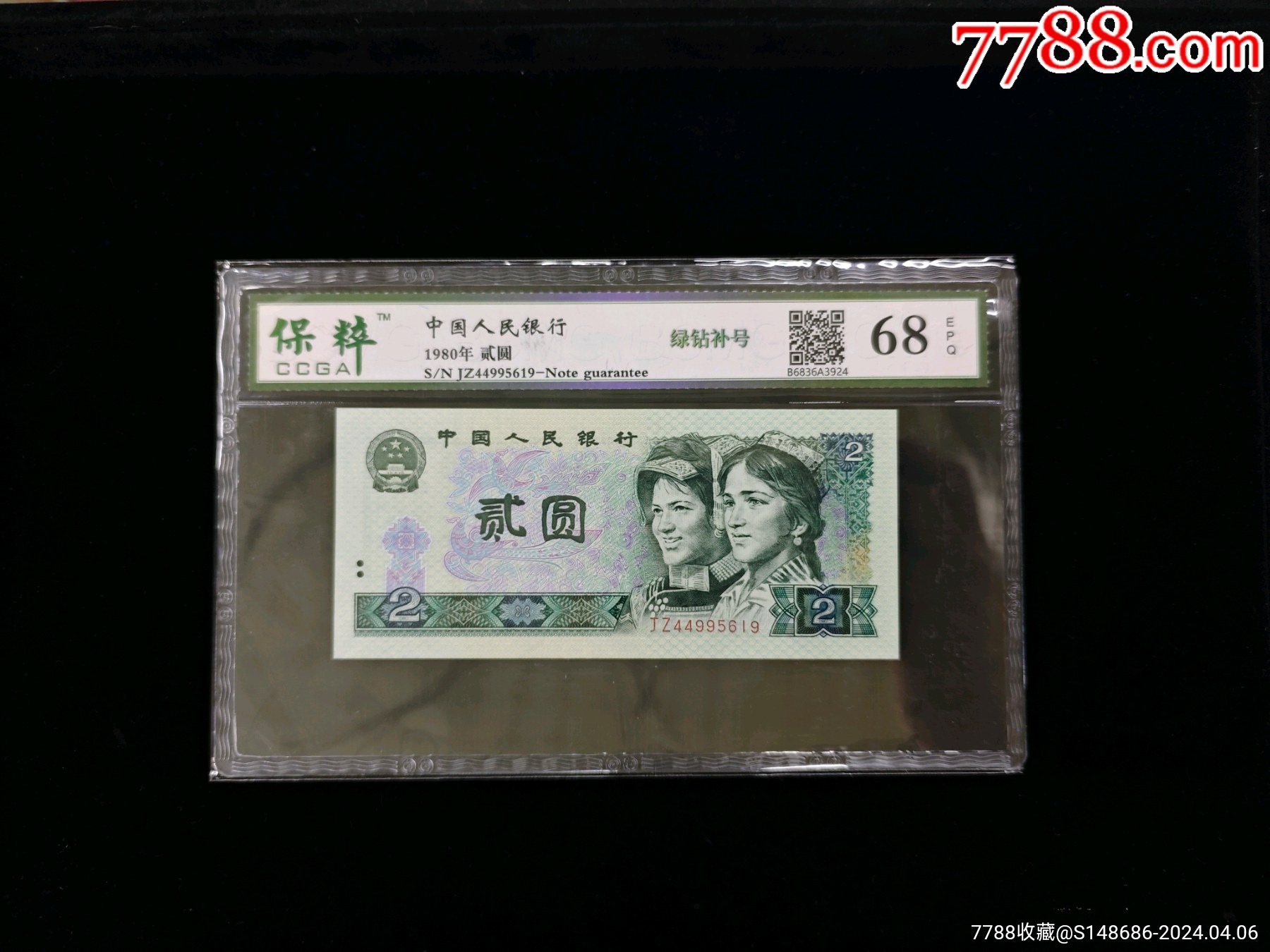 802绿钻补号JZ冠44头尾619。全新评级高分68E。按图发货。品相如图所示。_货币人民币_启曜轩【7788收藏__收藏热线】