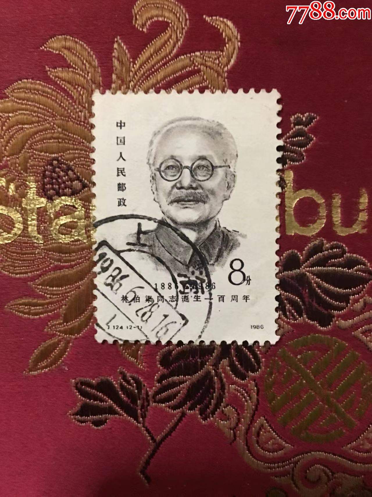 86年J124《林伯渠百年》2-1信销票（上海大戳）-价格:1元-se99871300-新中国邮票-零售-7788收藏__收藏热线