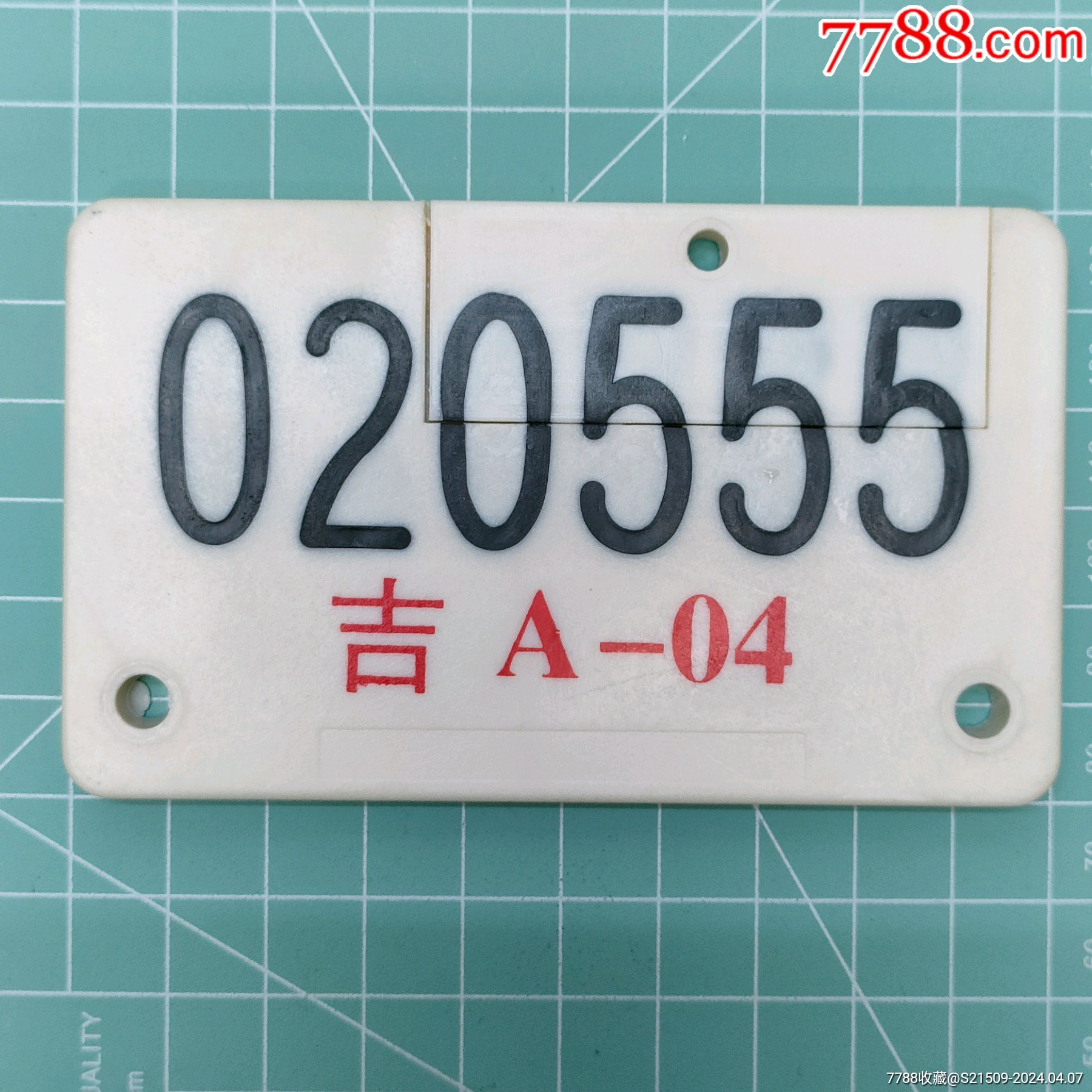 长春市自行车车牌一枚无347豹子号(未使用)_自行车/车标牌_水云天收藏【7788收藏__收藏热线】