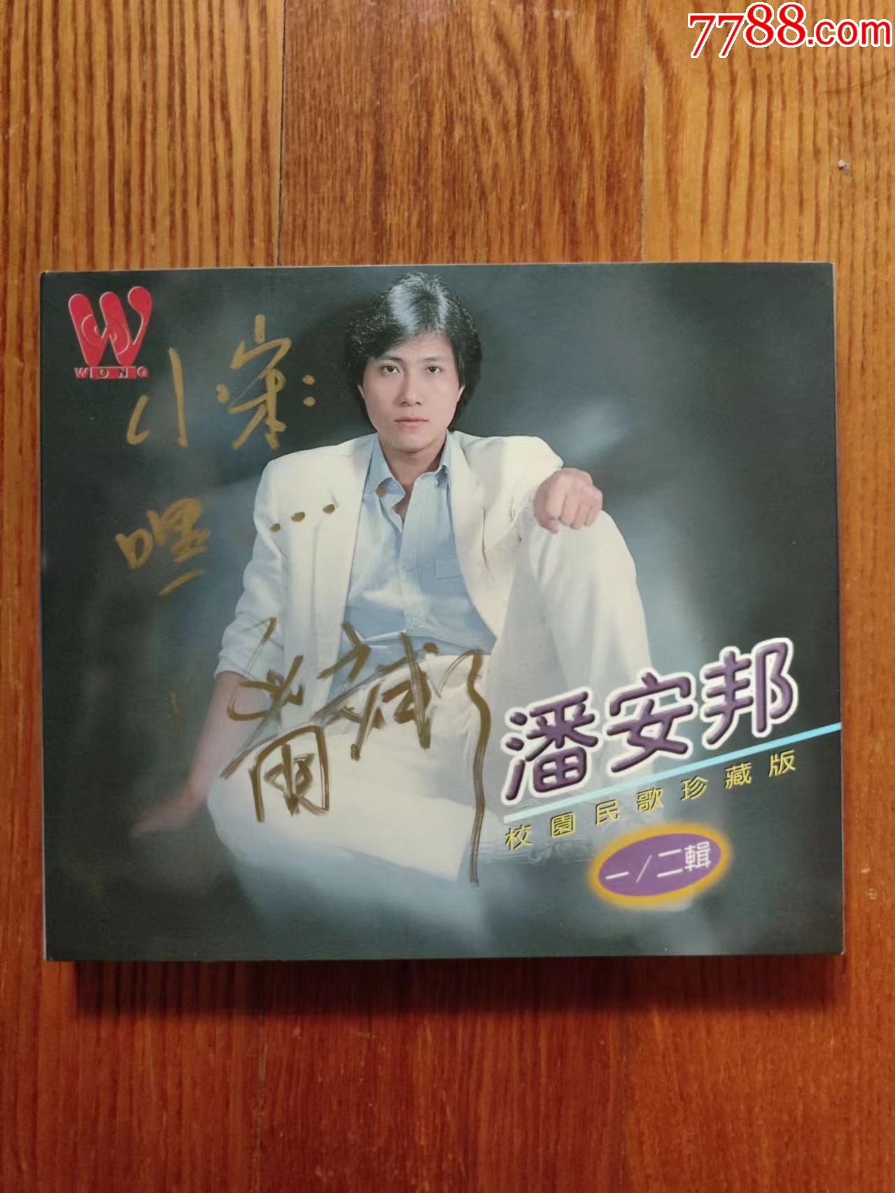 潘安邦-校园民歌珍藏版一二辑（XM版2CD）首版~親筆簽名-价格:300元-se99880228-音乐CD-零售-7788收藏__收藏热线