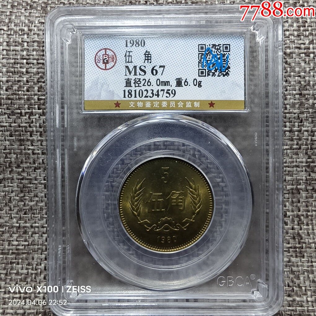 GBCA公博评级鉴定MS67拆卷原光1980年长城伍角五角铜币-价格:260元-se99882221-人民币-零售-7788收藏__收藏热线
