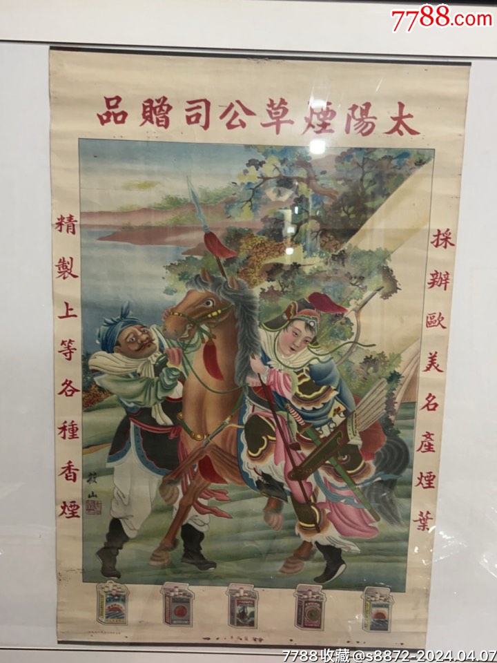 木兰从军-价格:6666元-se99888319-烟标/烟盒-零售-7788收藏__收藏热线