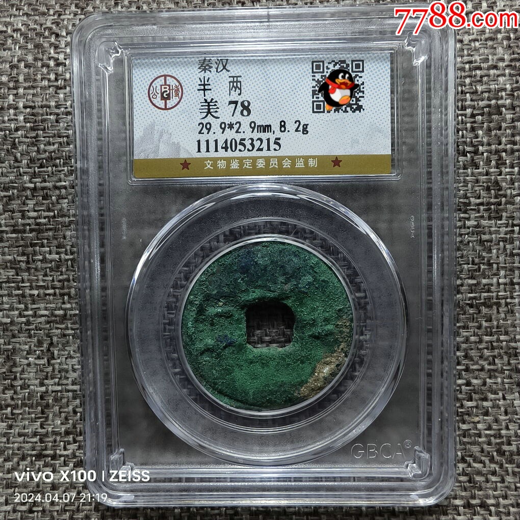 GBCA公博评级鉴定美78秦汉半两8.2克大半两-价格:260元-se99891239-古币-零售-7788收藏__收藏热线