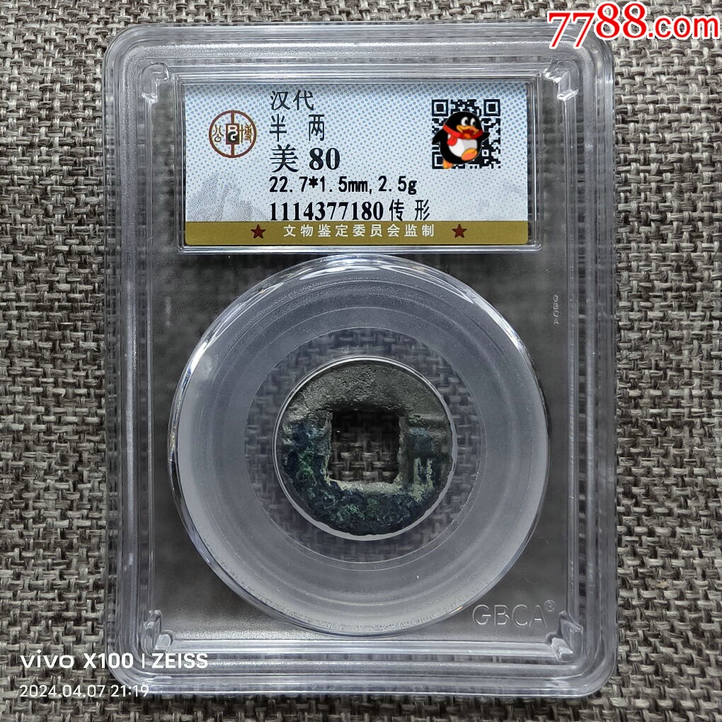 GBCA公博评级鉴定美80西汉半两传形_古币_图片欣赏_收藏价值_7788画册网