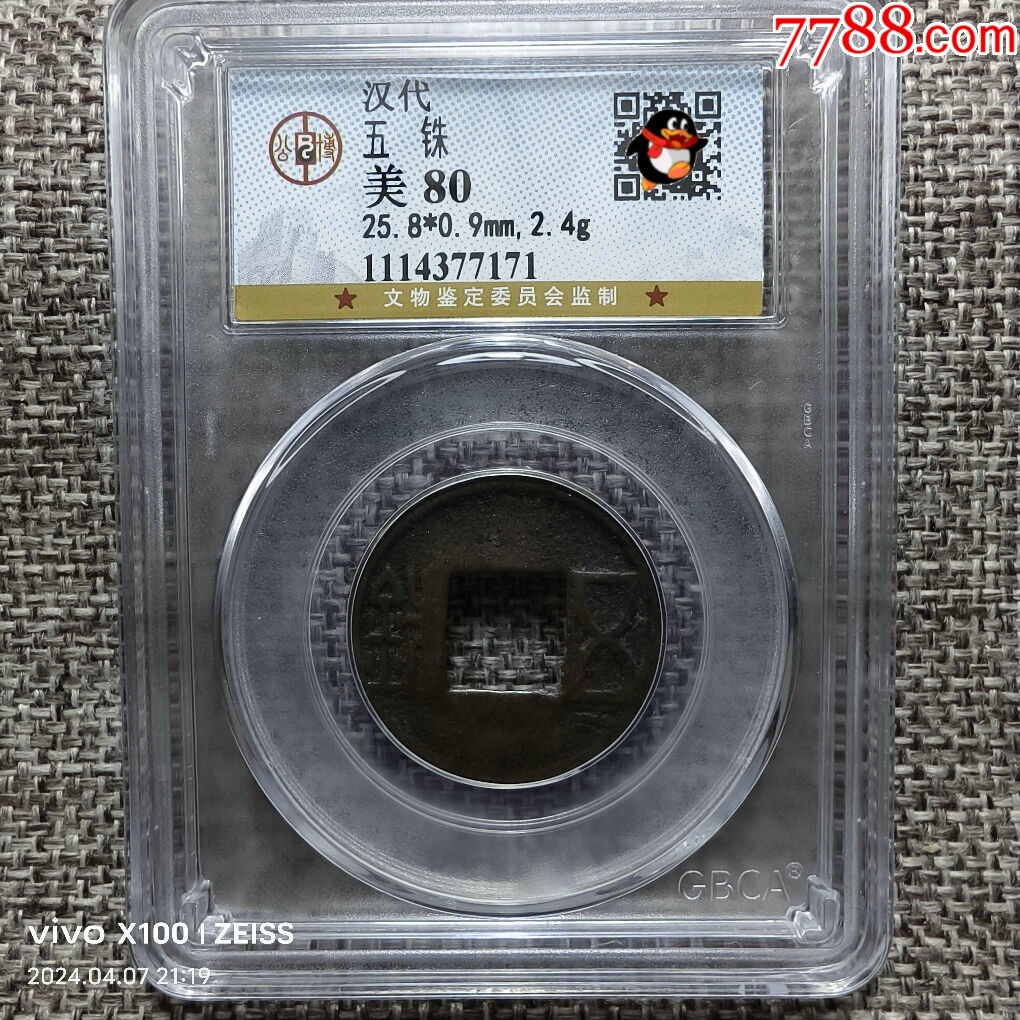 GBCA公博评级鉴定美80西汉五铢背阴刻右十-价格:68元-se99891355-古币-零售-7788收藏__收藏热线