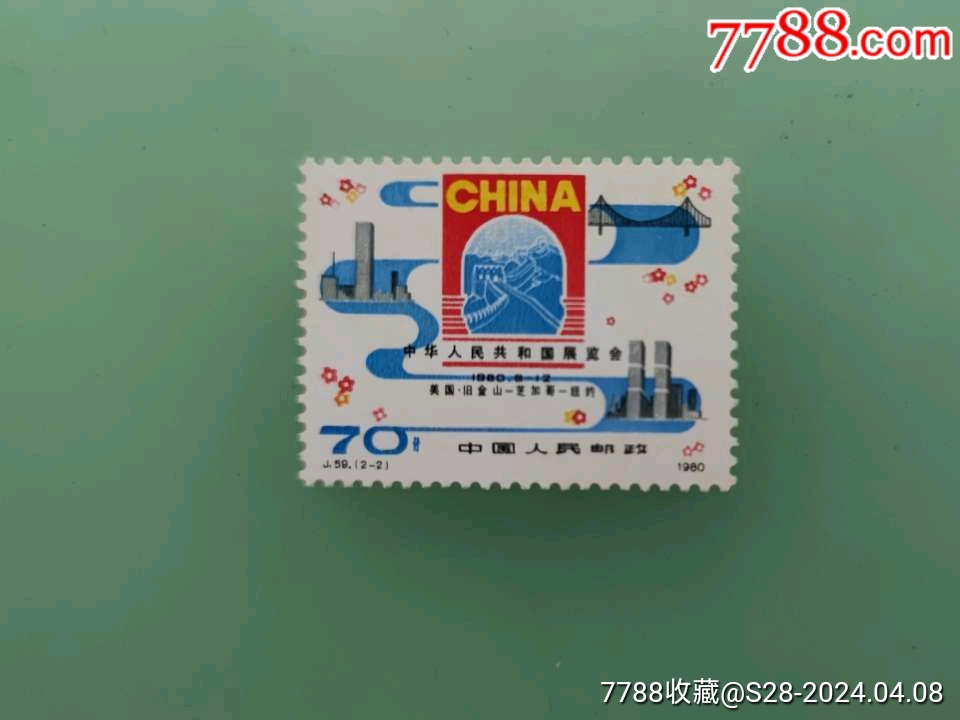 J59-2友好往来_新中国邮票_大众收藏【7788收藏__收藏热线】