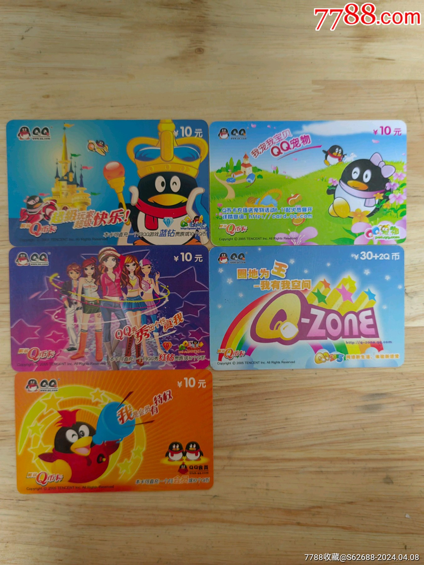 QQ卡-价格:10元-se99897010-游戏点卡-零售-7788收藏__收藏热线