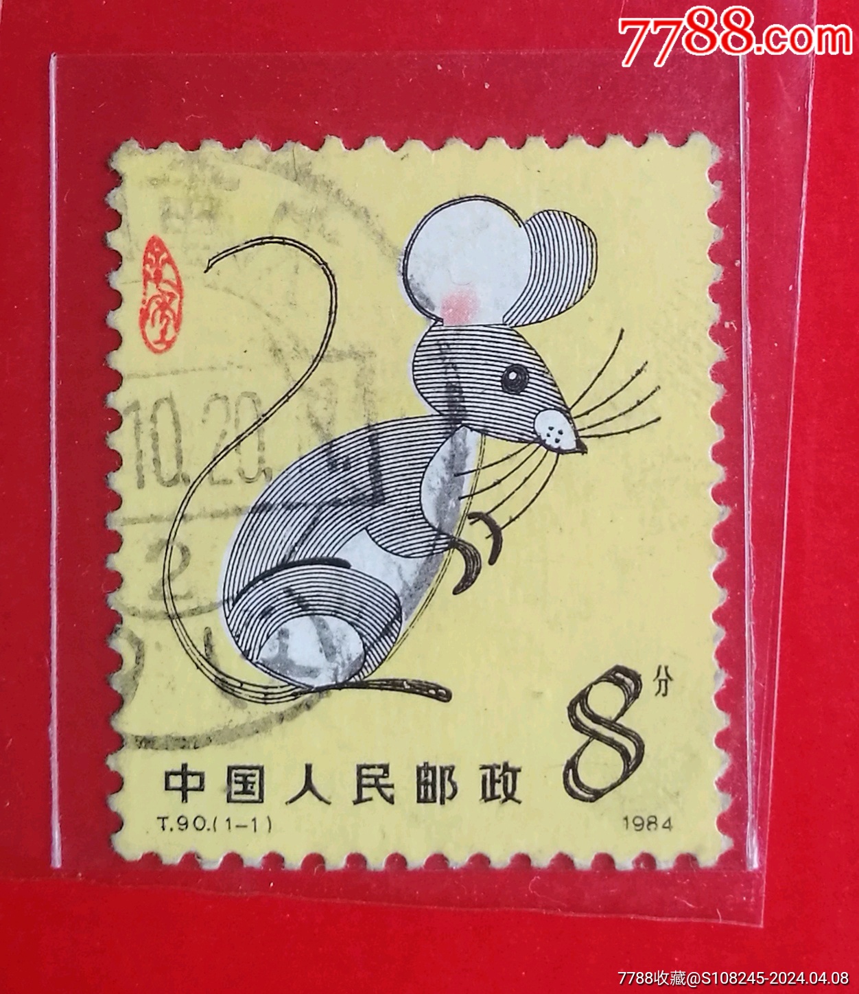 T90鼠-价格:10元-se100013331-新中国邮票-零售-7788收藏__收藏热线