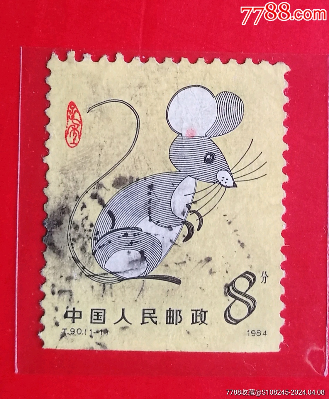 T90本鼠-价格:2元-se99955220-新中国邮票-零售-7788收藏__收藏热线