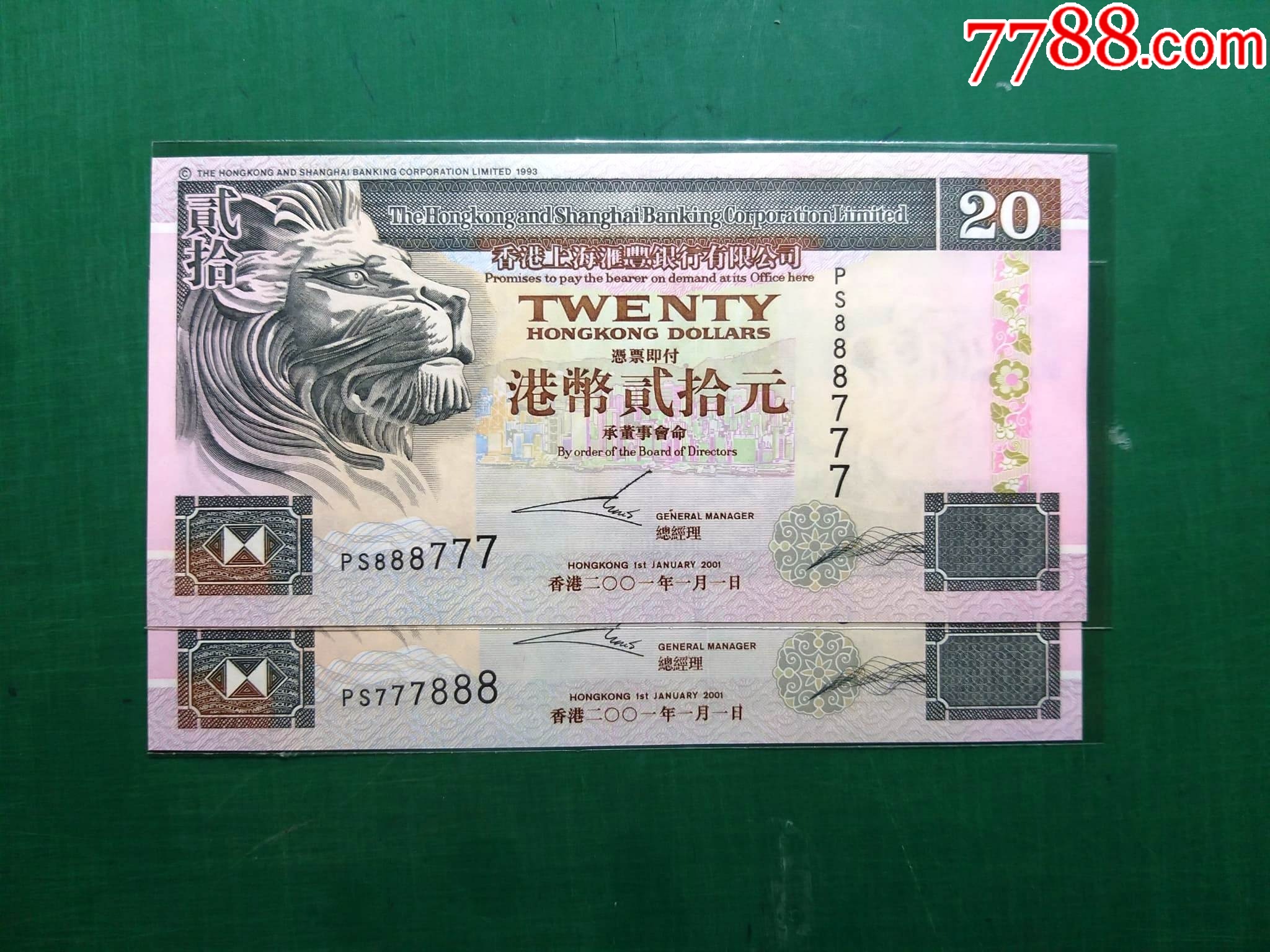 2001年同冠龍鳳雙胞胎777888/888777貳拾圓20元匯豐銀行全新直版_港澳台钱币_香港钱币总汇【7788收藏__收藏热线】
