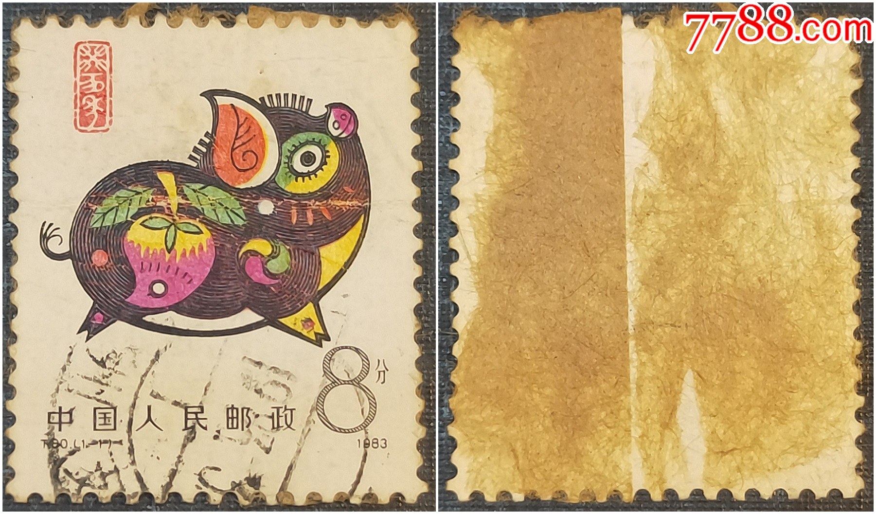 T80第一轮生肖猪年邮票-价格:18元-se99911042-新中国邮票-零售-7788收藏__收藏热线