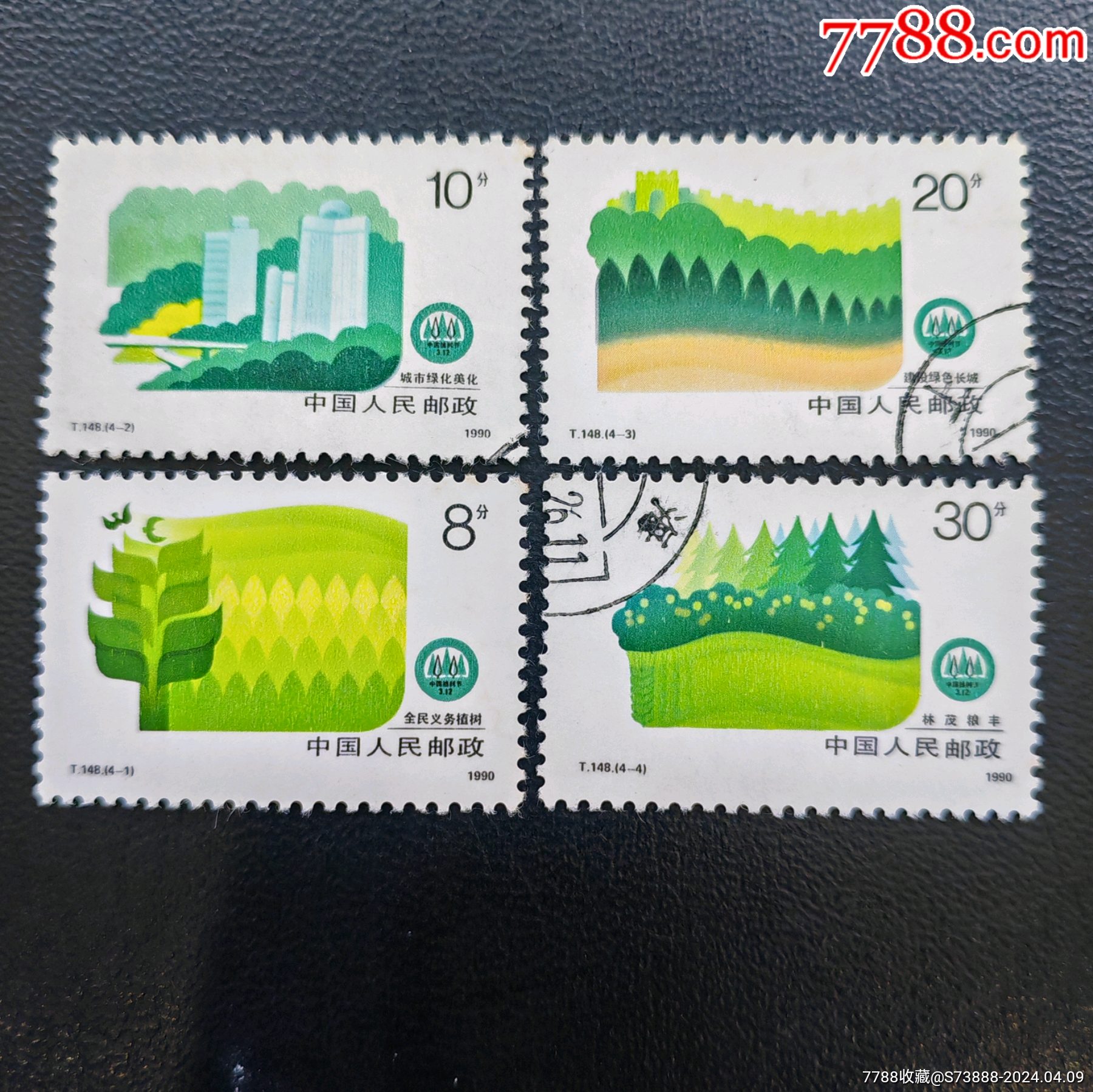 T148植树节邮票信销票一套上品新中国JT邮票收藏实物拍摄-价格:4元-se99912874-新中国邮票-零售-7788收藏__收藏热线