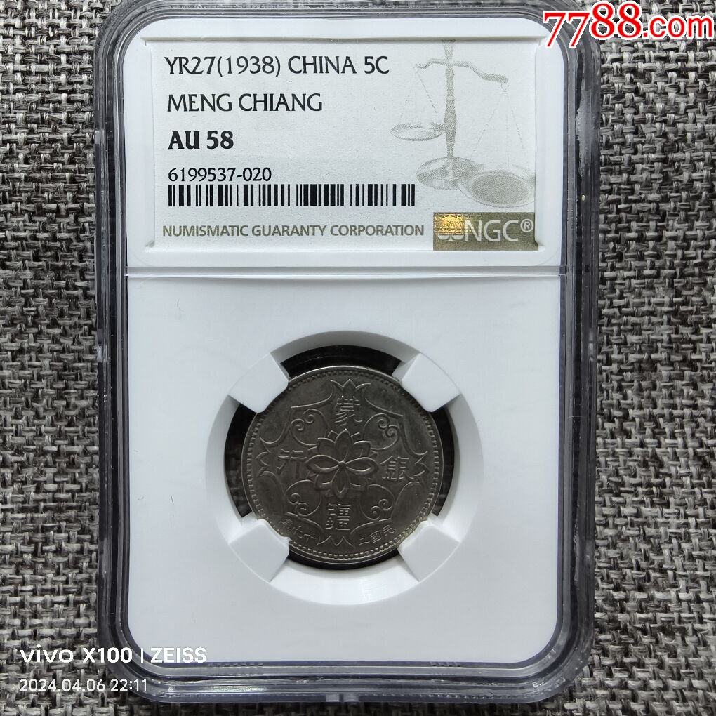 NGC评级鉴定AU58伪政府民国二十七年蒙疆银行五角镍币_铜元/机制铜币_回收价格_收藏价值_7788纪念币