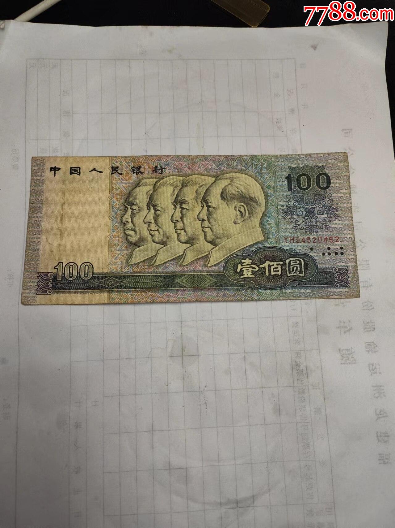 90100一张-价格:110元-se99914211-人民币-零售-7788收藏__收藏热线